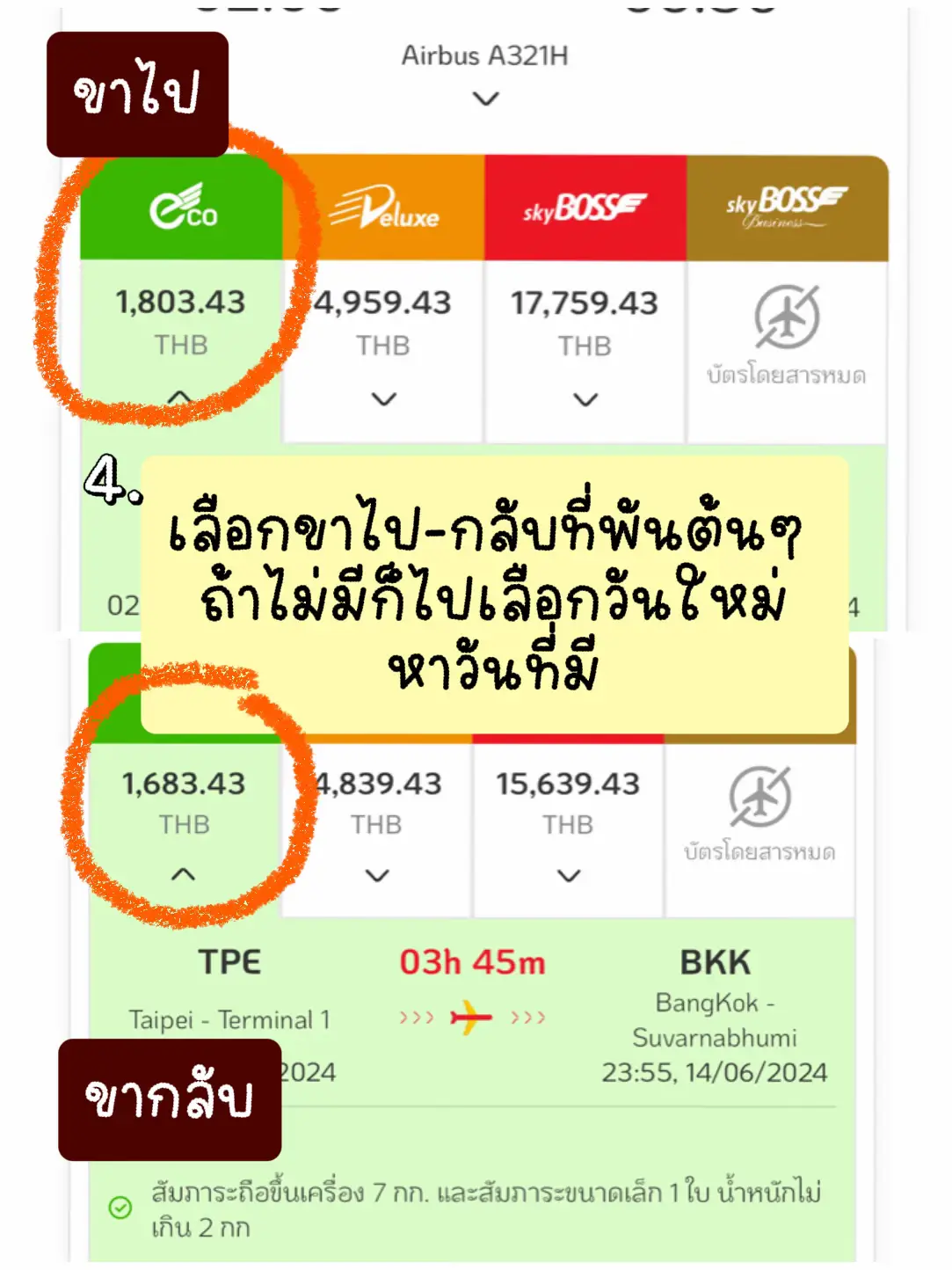 กดตั๋วยังไง! ให้ได้ราคาถูกโคตร🇹🇼🎉 | แกลเลอรีที่โพสต์โดย Babymind | Lemon8