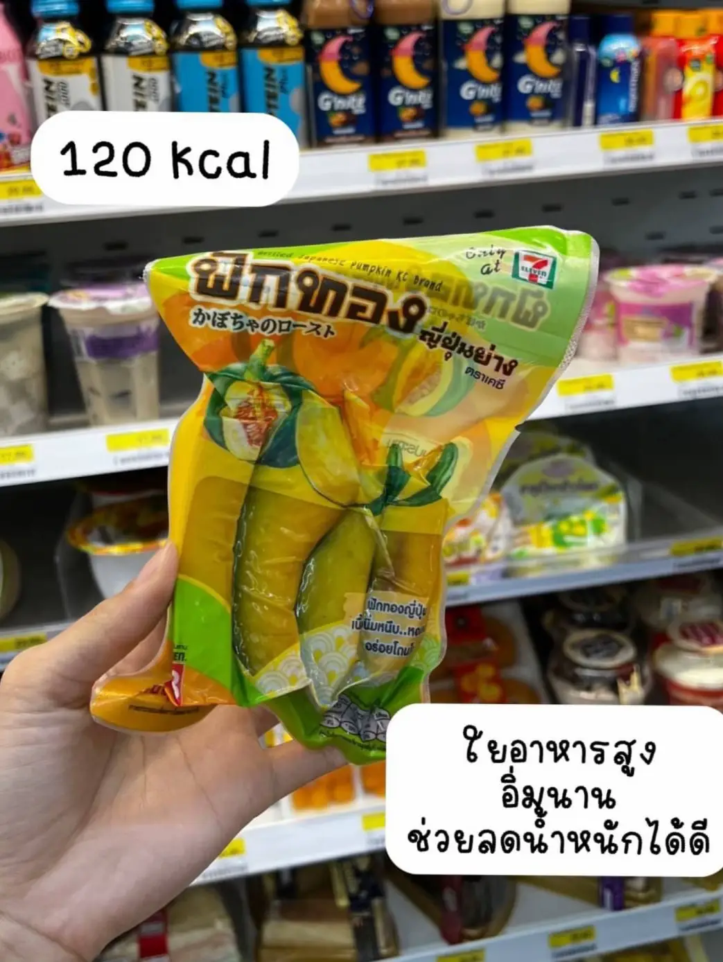 ของกิน7-11 กินแล้วไม่อ้วนนนน💚 | แกลเลอรีที่โพสต์โดย bris.officials | Lemon8