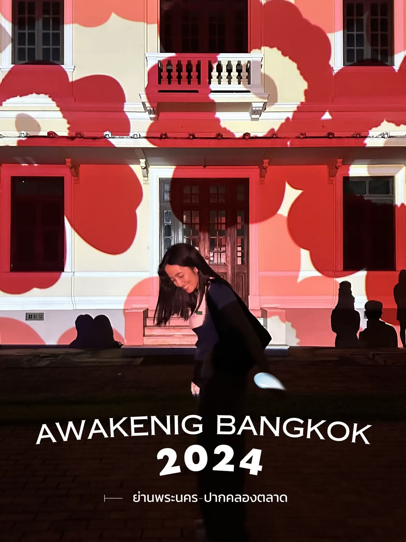 Awakening Bangkok 2024 งานไปกลับมาแล้ว | แกลเลอรีที่โพสต์โดย กวางไม่มี ...