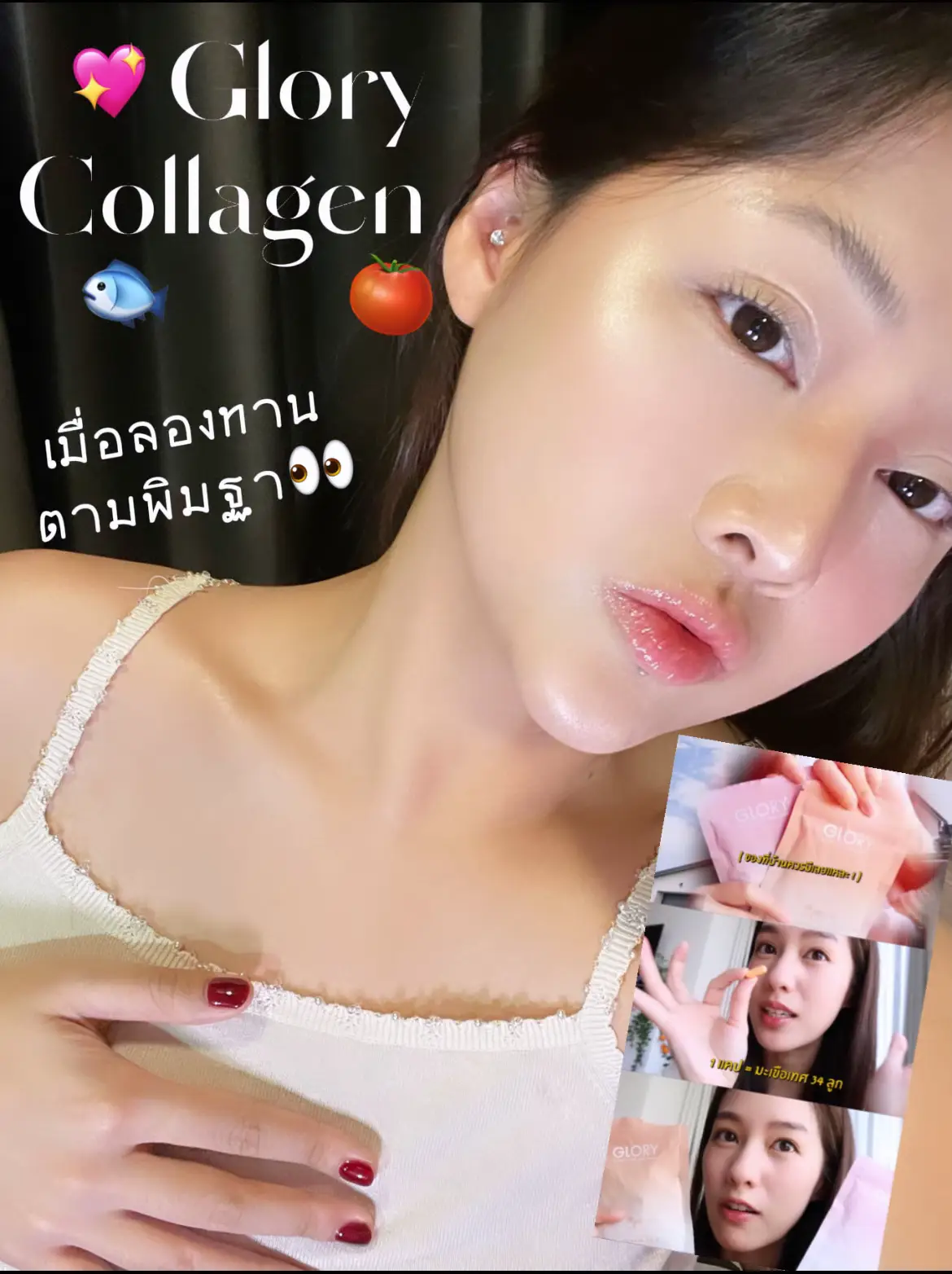 ลองทาน Glory ตามพิมฐาเพราะอยากผิวออร่าแบบสุดๆ👀💗 | แกลเลอรีที่โพสต์โดย kimhuai | Lemon8