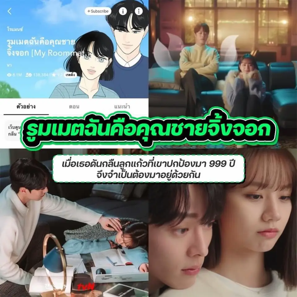 แนะนำเว็บตูนฮิตที่ถูกนำเอาไปทำซีรีส์💚 | แกลเลอรีที่โพสต์โดย Proxumer | Lemon8