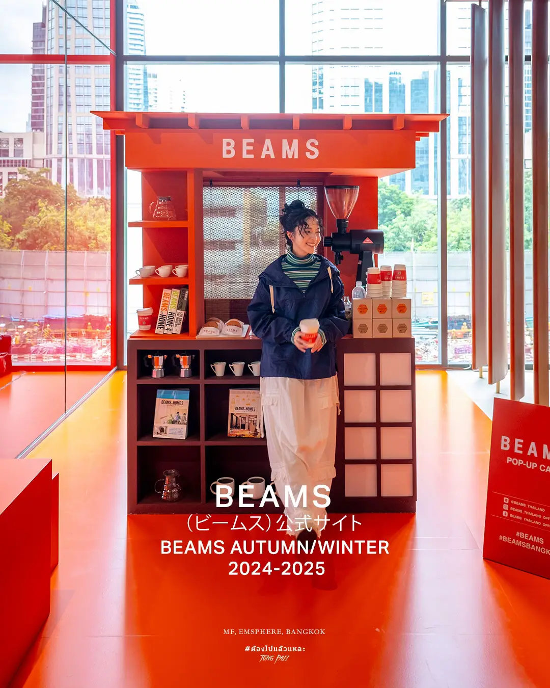 อัพเดทเทรนด์สตรีทแฟชั่นกับ BEAMS คอลเลคชั่นใหม่ | แกลเลอรีที่โพสต์โดย ...
