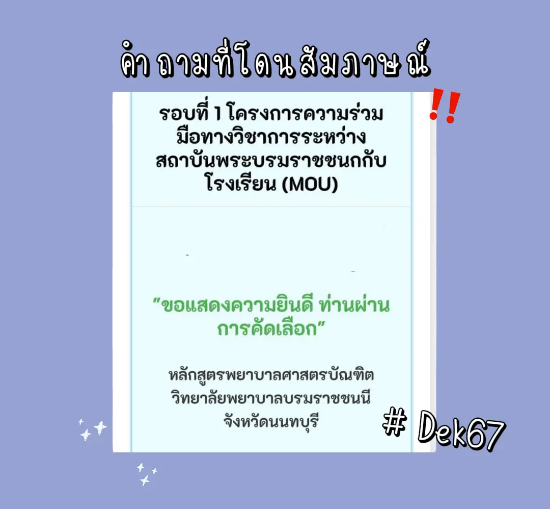 สัมภาษณ์ พยาบาลพระบรม | แกลเลอรีที่โพสต์โดย phet | Lemon8