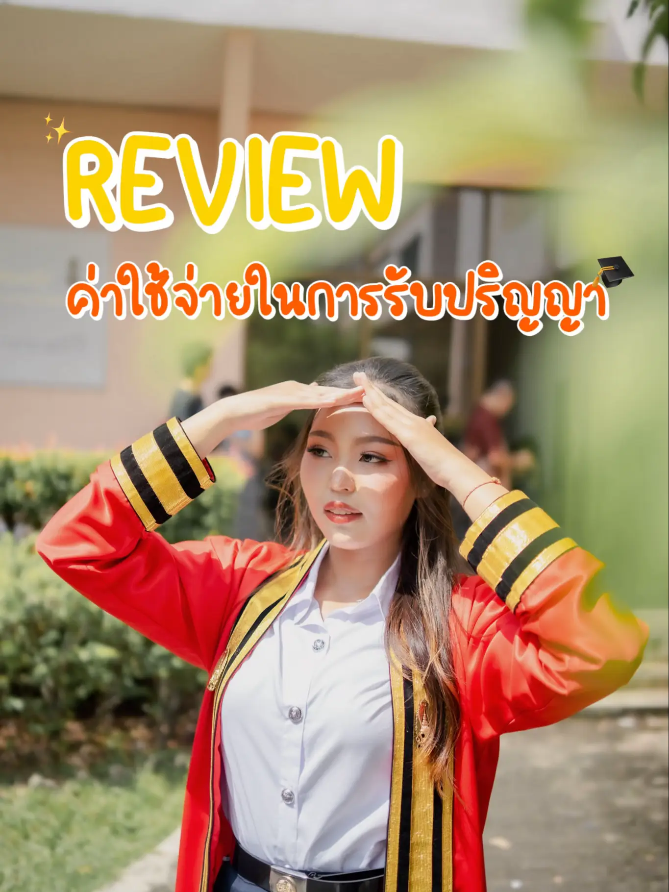 รวมค่าใช้จ่าย รับปริญญา🎓 | แกลเลอรีที่โพสต์โดย Me_Guy | Lemon8