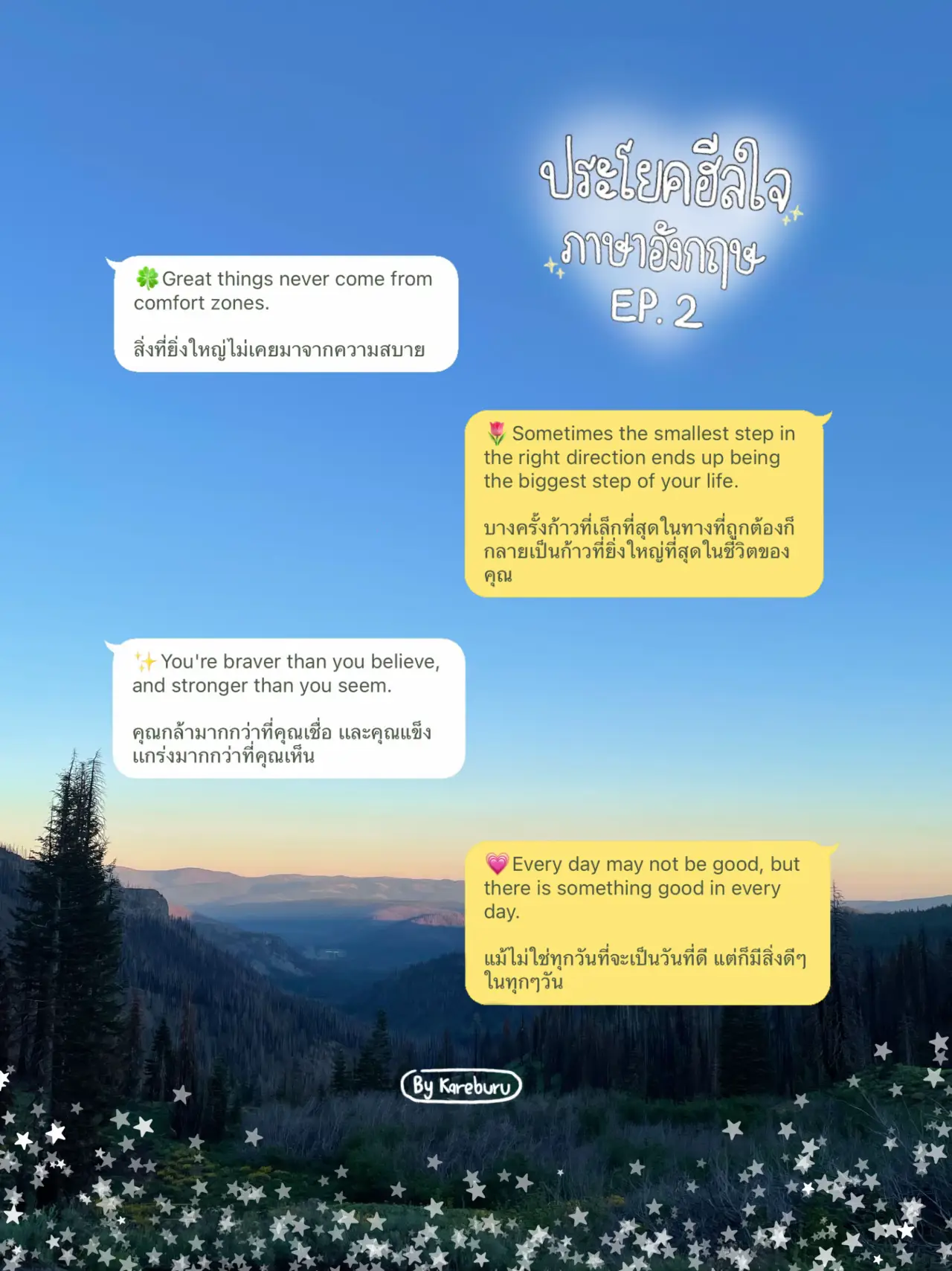 ประโยคฮีลใจภาษาอังกฤษ ep.2 | แกลเลอรีที่โพสต์โดย Kareburuʾʾ | Lemon8