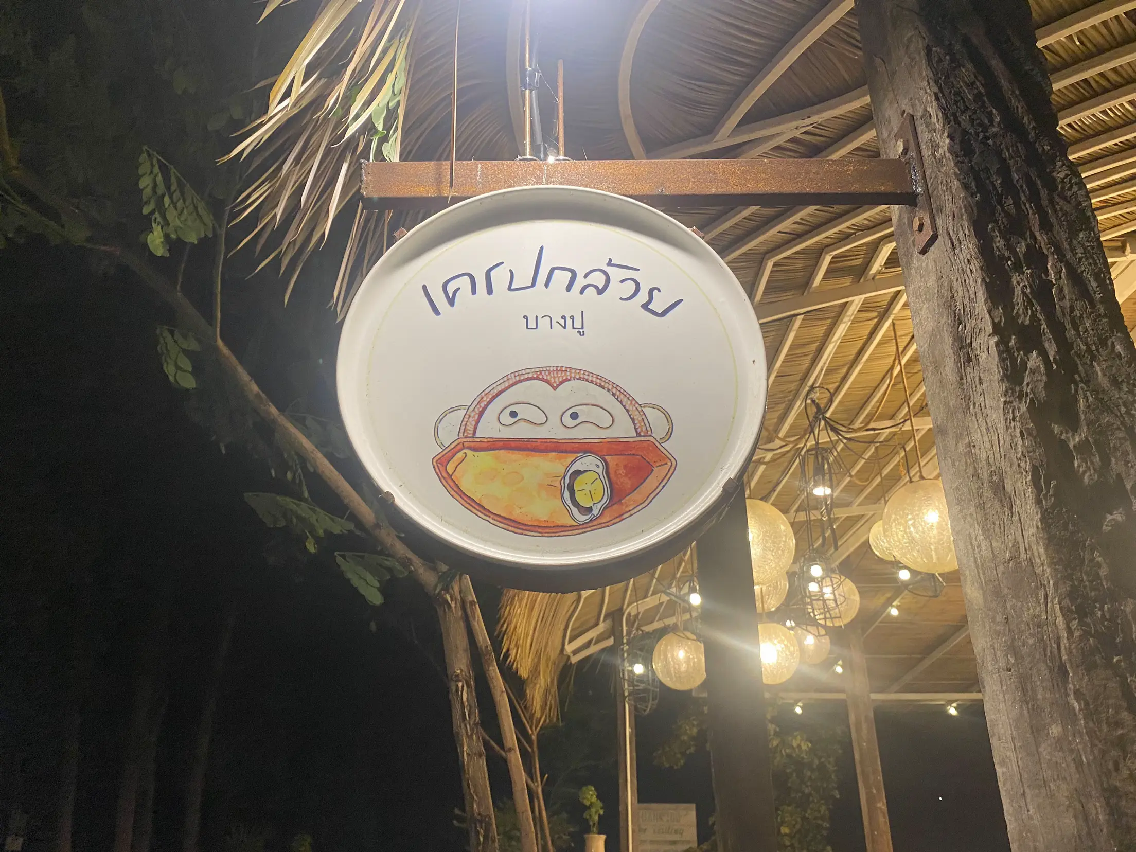 เครปกล้วยหอม บางปู ⭐️🌈 | แกลเลอรีที่โพสต์โดย Pear.Chamai | Lemon8