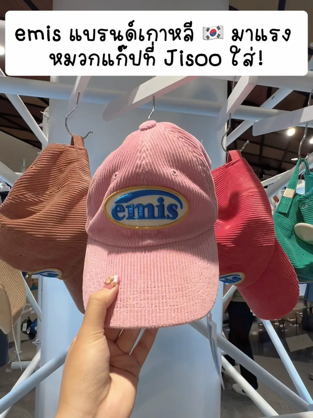 หมวกลูกฟูก รุ่นฮิต แบรนด์เกาหลีEMIS ของแท้ ดูยังไง?? | วิดีโอที่เผยแพร่โดย Norae-Bang | Lemon8