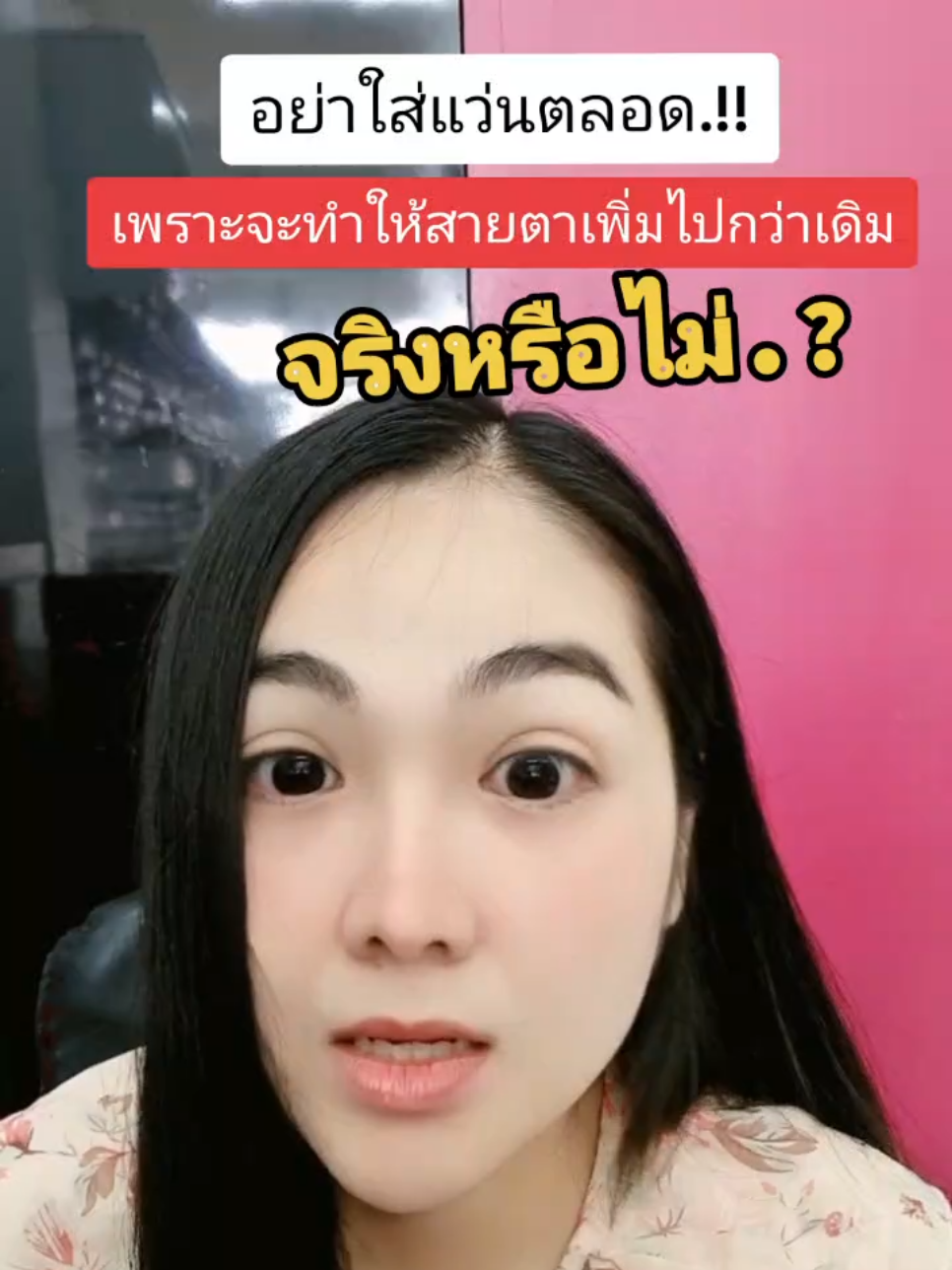 Howto ใส่แว่นตลอดดีหรือไม่ | วิดีโอที่เผยแพร่โดย Admin pare | Lemon8