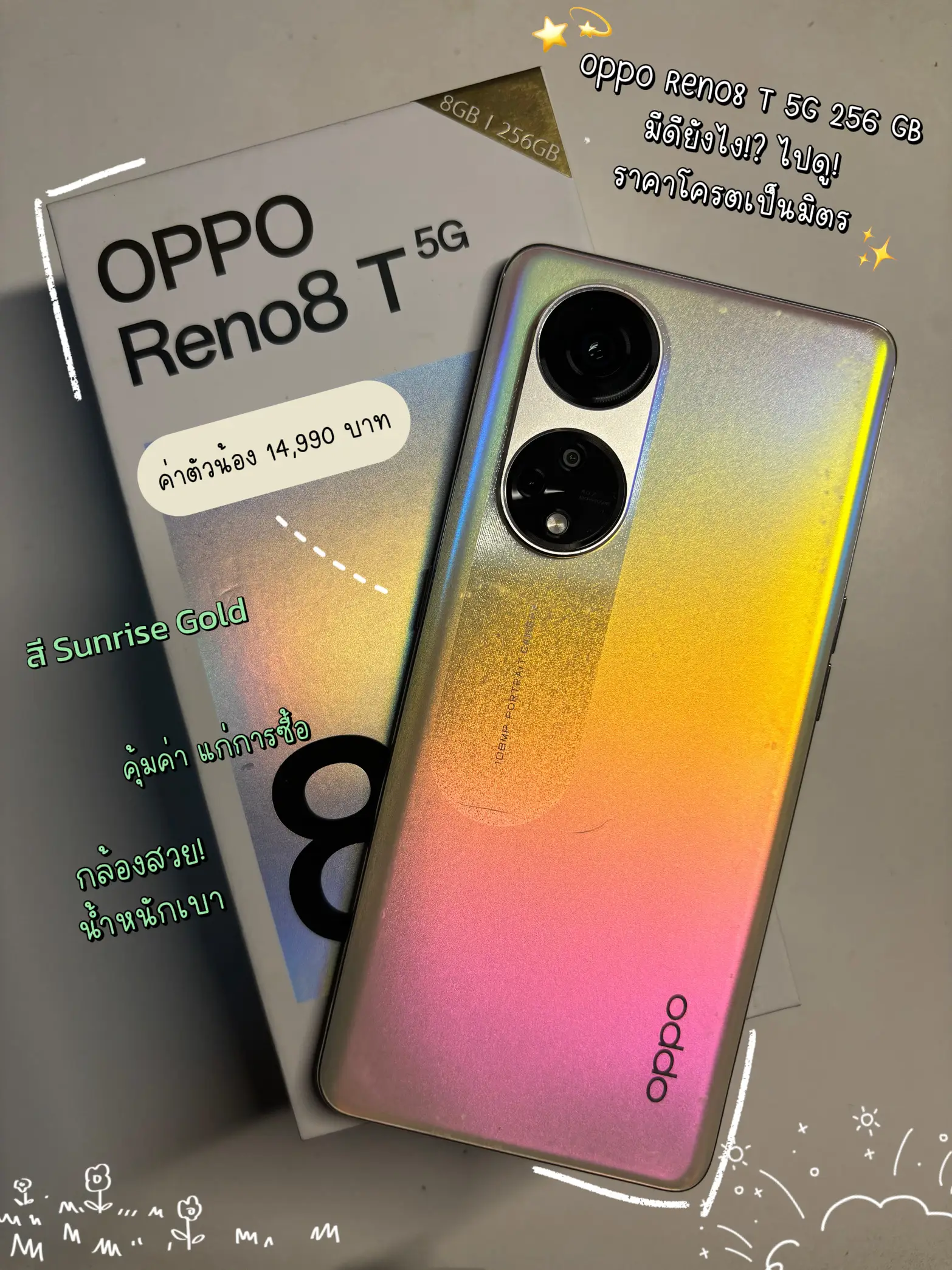 Oppo Reno8 T 5G 256 GB มีดียังไง!? ไปดู!🍋📱 | แกลเลอรีที่โพสต์โดย BB🌟🍩 | Lemon8
