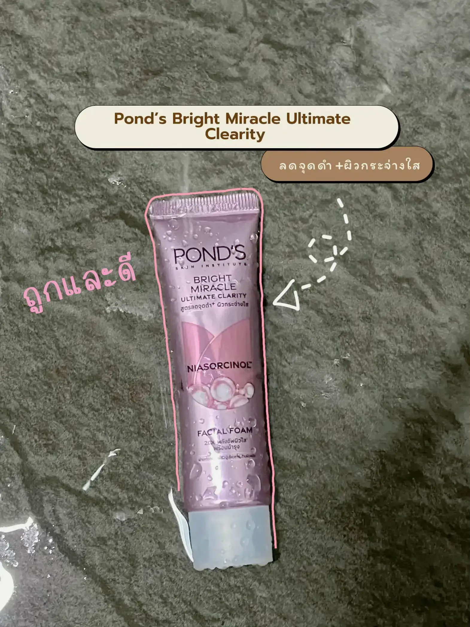 Pond’s Bright Miracle ถูกและดีจริงๆ | แกลเลอรีที่โพสต์โดย Synne | Lemon8