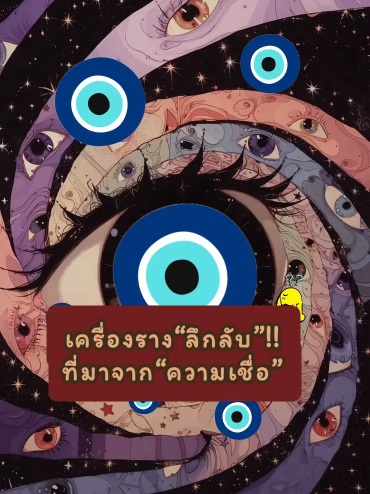 Evil Eye ความหมายรวมแต่ละสี | 2025 ประสบการณ์ผู้ใช้จริงบน Lemon8