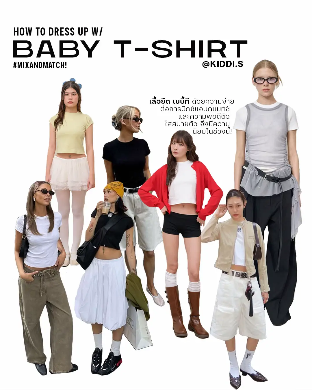 “รวม 7 ไอเดียแมตช์เสื้อยืด Baby T ที่ใส่ยังไงก็ดูดี! | แกลเลอรีที่โพสต์ ...