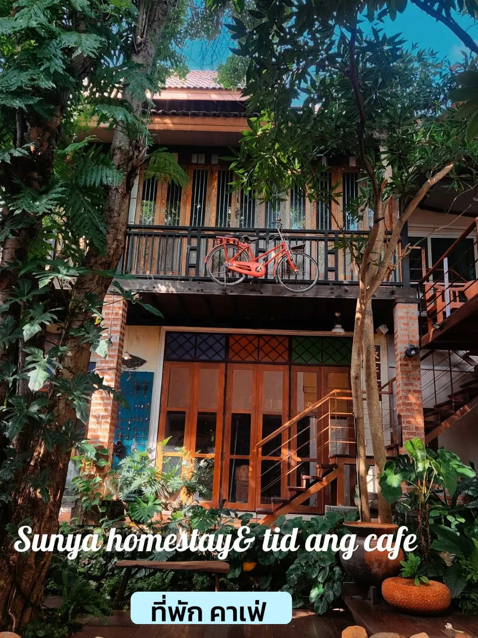 Sunya homestay& tid ang cafe | แกลเลอรีที่โพสต์โดย sarunya | Lemon8