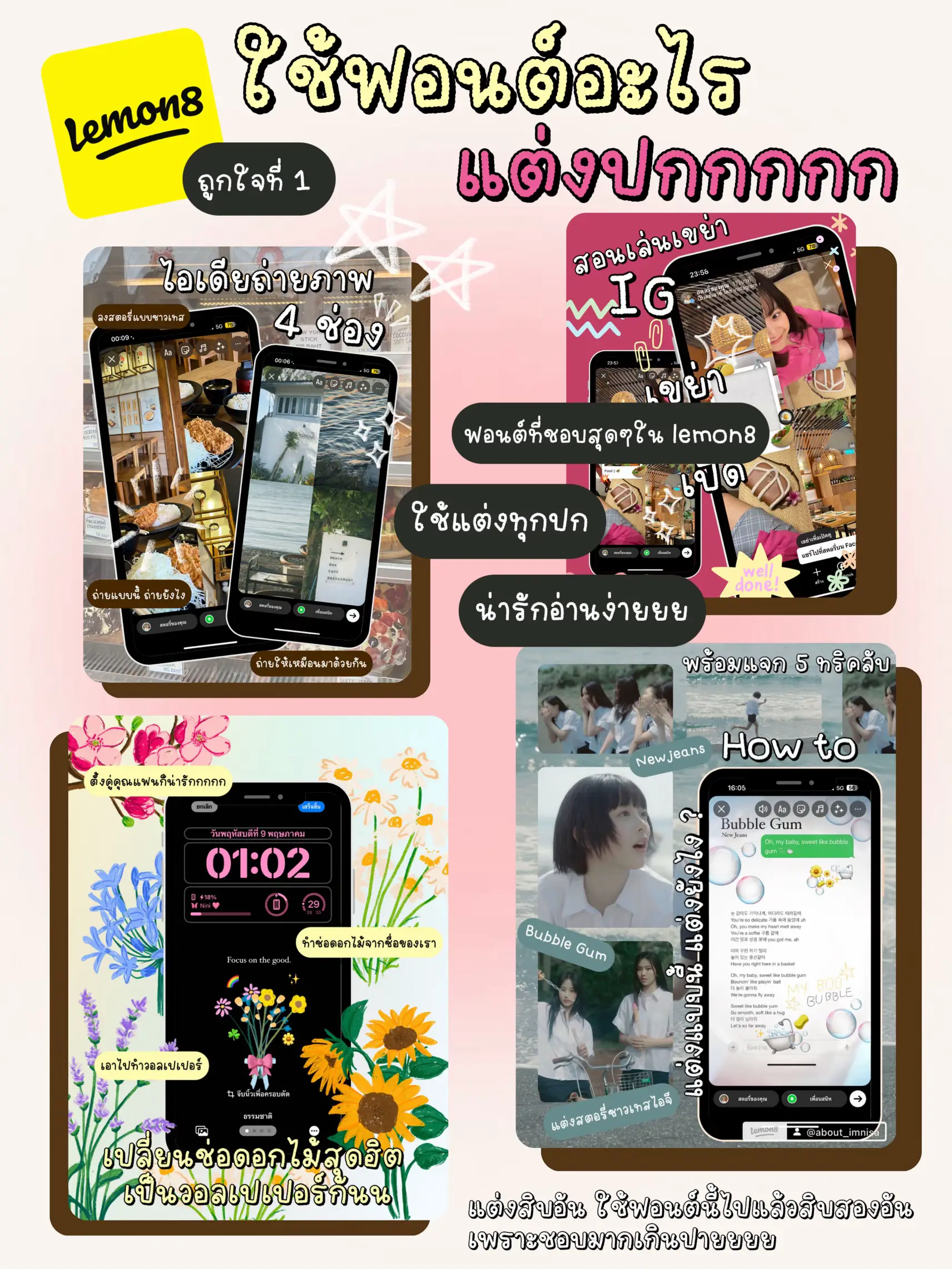 ใช้ฟอนต์อะไร แต่งปกตลอดด 🍋 บอกต่อฟอนต์ลูกรักกก | แกลเลอรีที่โพสต์โดย june.jj🍄 | Lemon8