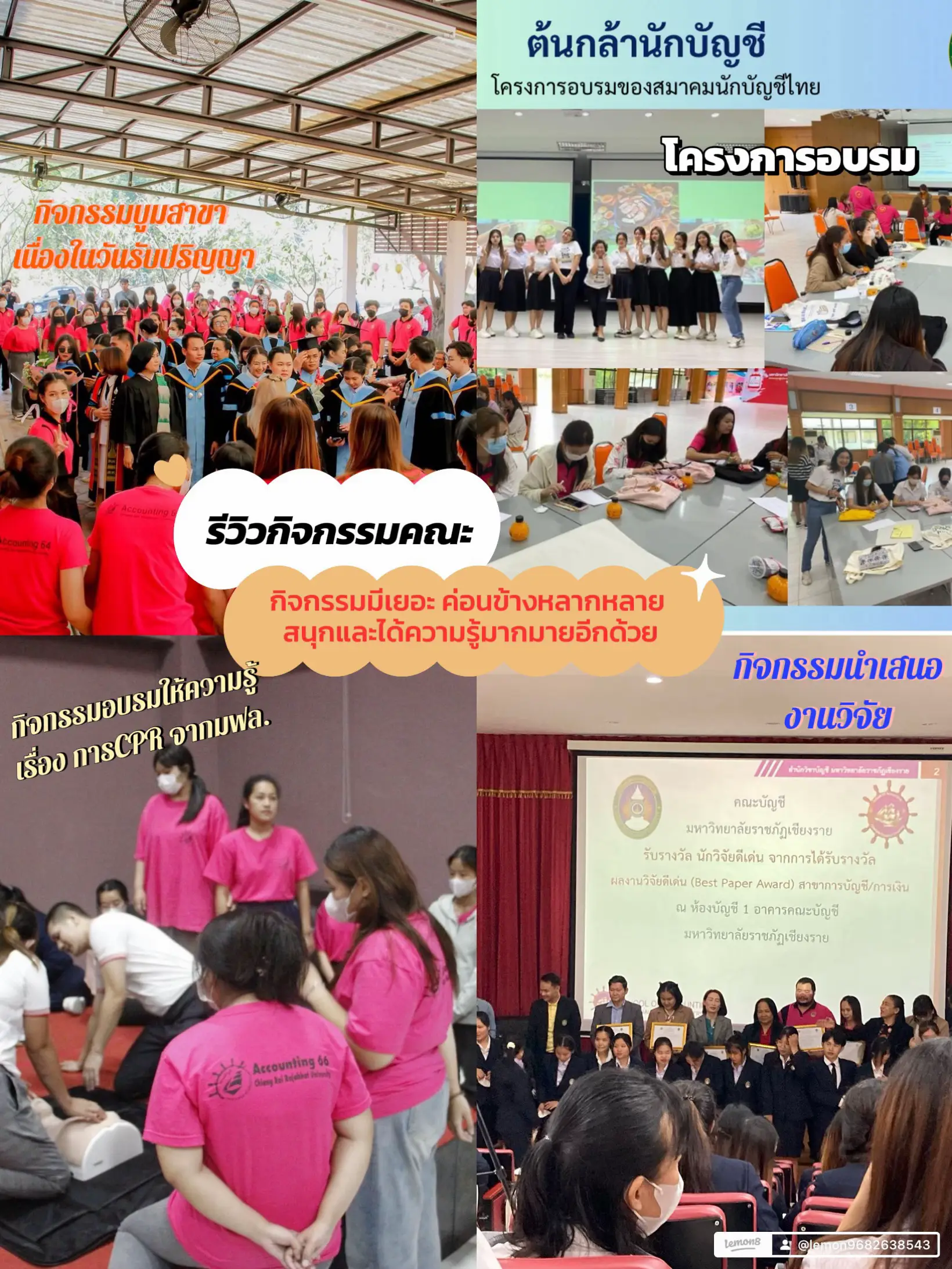 ทำไมม?? เลือกเรียน [ บัญชี ] ราชภัฏ ???!! | แกลเลอรีที่โพสต์โดย A_learning | Lemon8