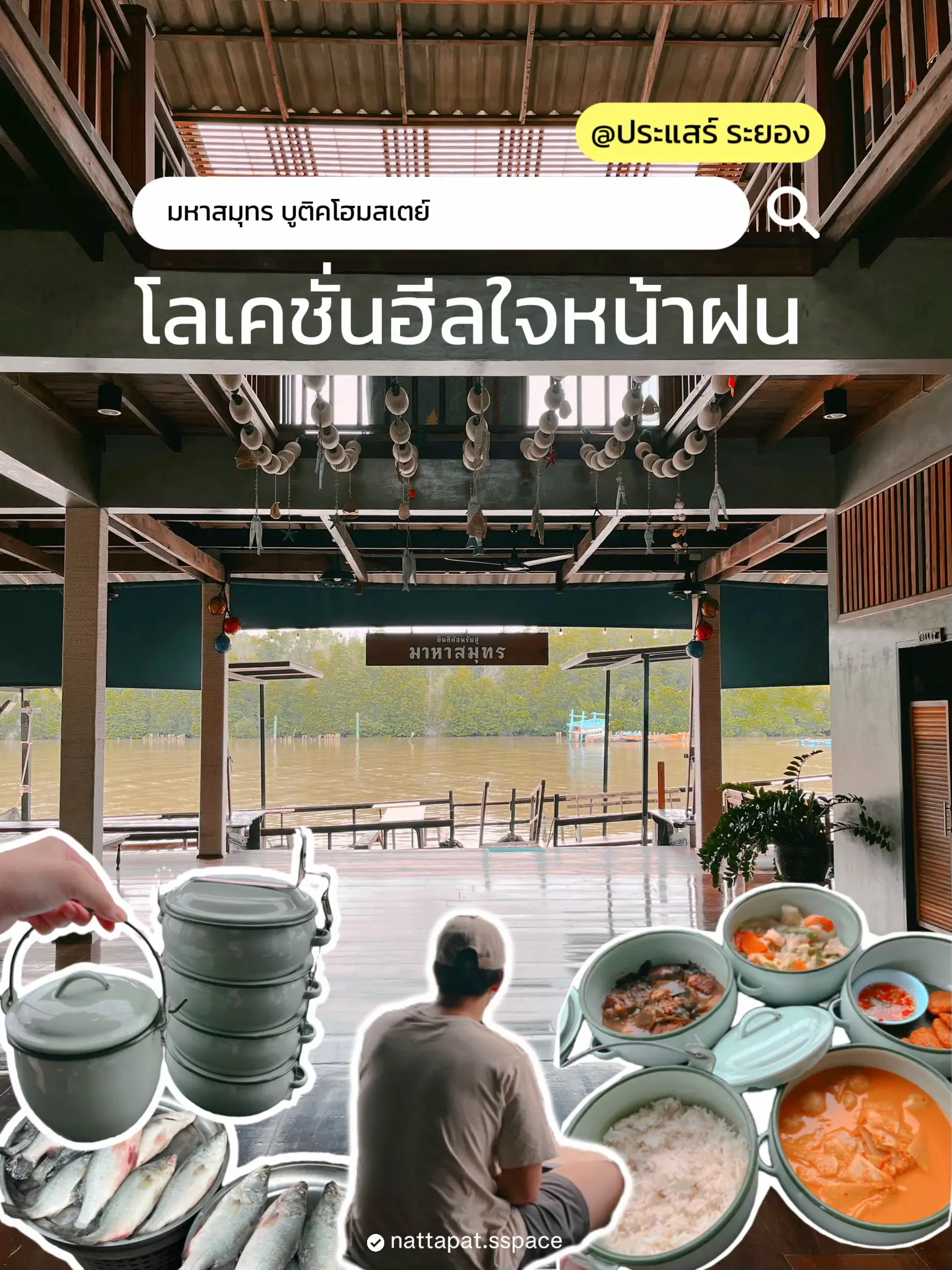 โฮมสเตย์ฮีลใจหน้าฝน @ระยอง | แกลเลอรีที่โพสต์โดย Nattapat.sspace | Lemon8