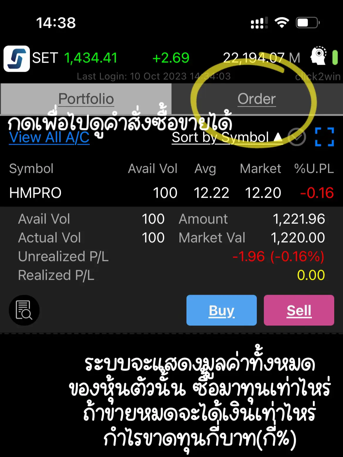 สอนใช้ Streaming Click 2 Win ส่วนของพอร์ตหุ้น. | แกลเลอรีที่โพสต์โดย ...