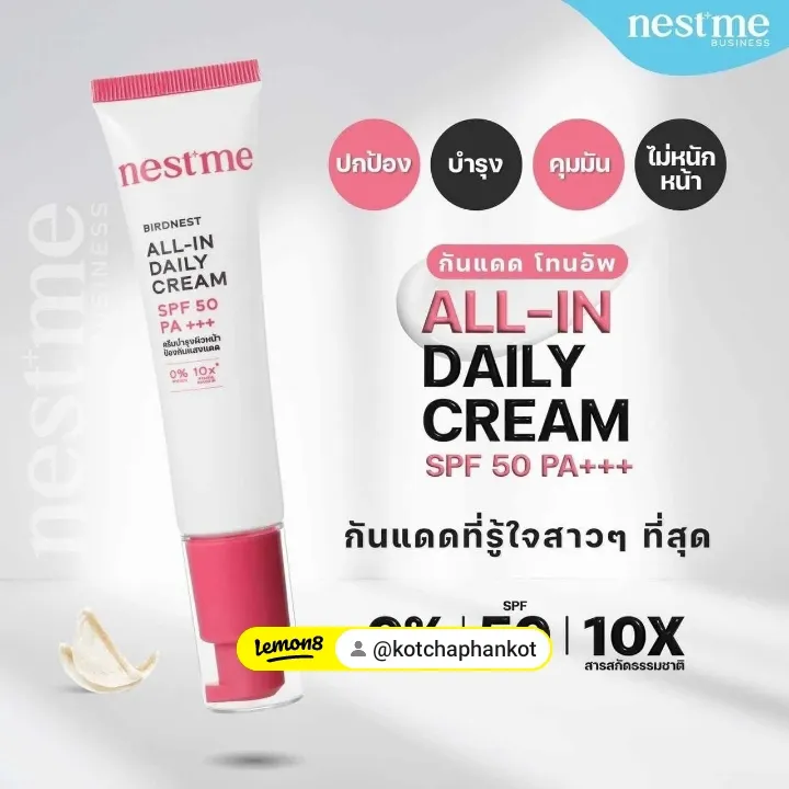 เนสท์มี | แกลเลอรีที่โพสต์โดย ผู้หญิงต้องสวย | Lemon8