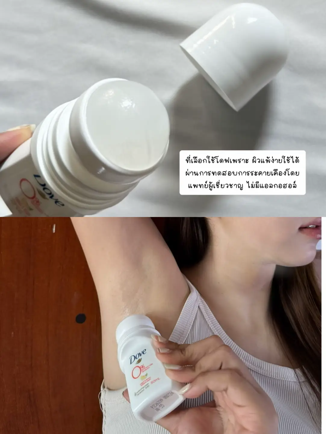 แชร์ประสบการณ์แพ้โรลออน รักแร้ดำมา 17 ปี | แกลเลอรีที่โพสต์โดย Kesinee.K | Lemon8