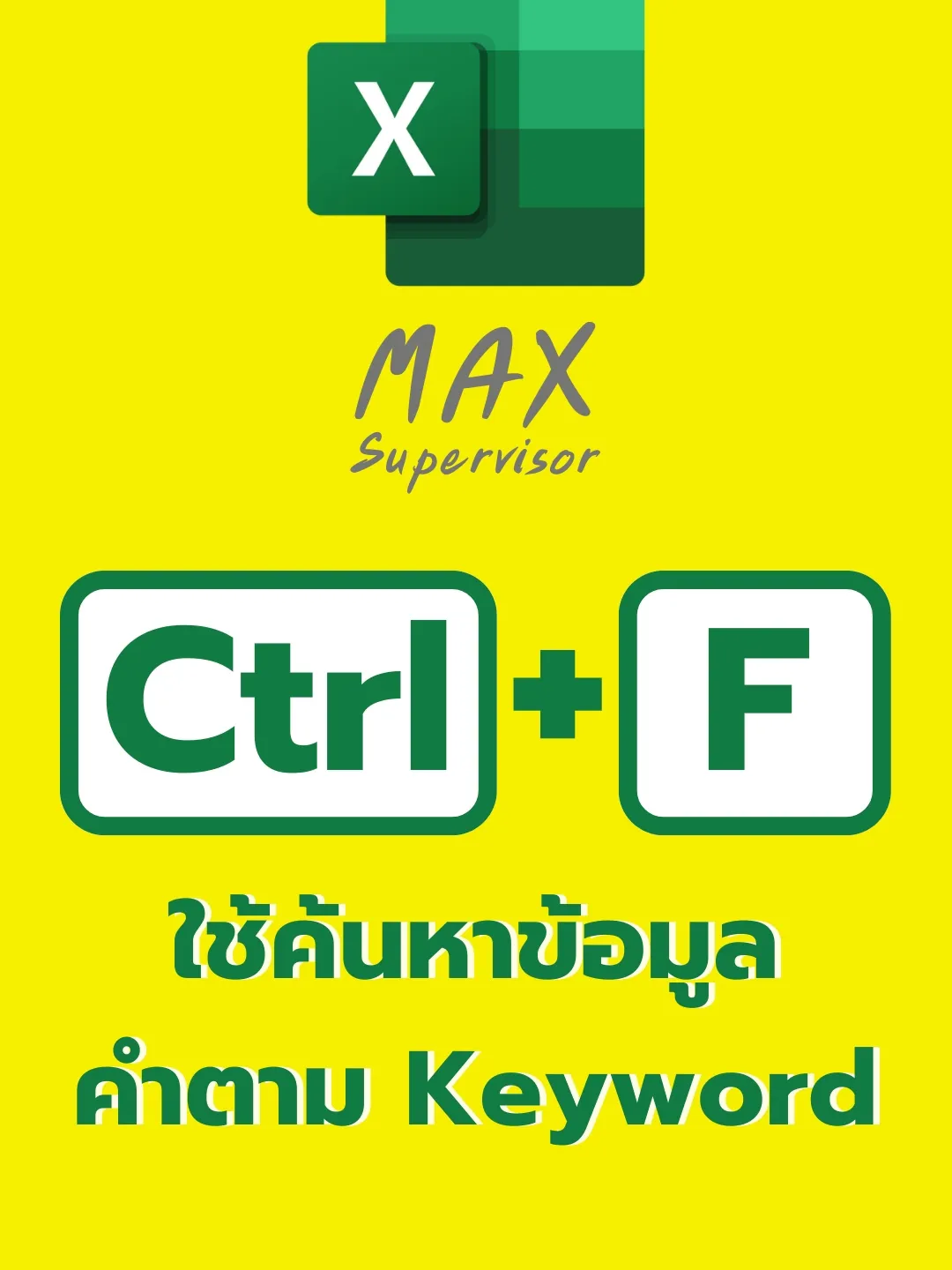 คีย์ลัด Shortcut Excel | 2025 ประสบการณ์ผู้ใช้จริงบน Lemon8