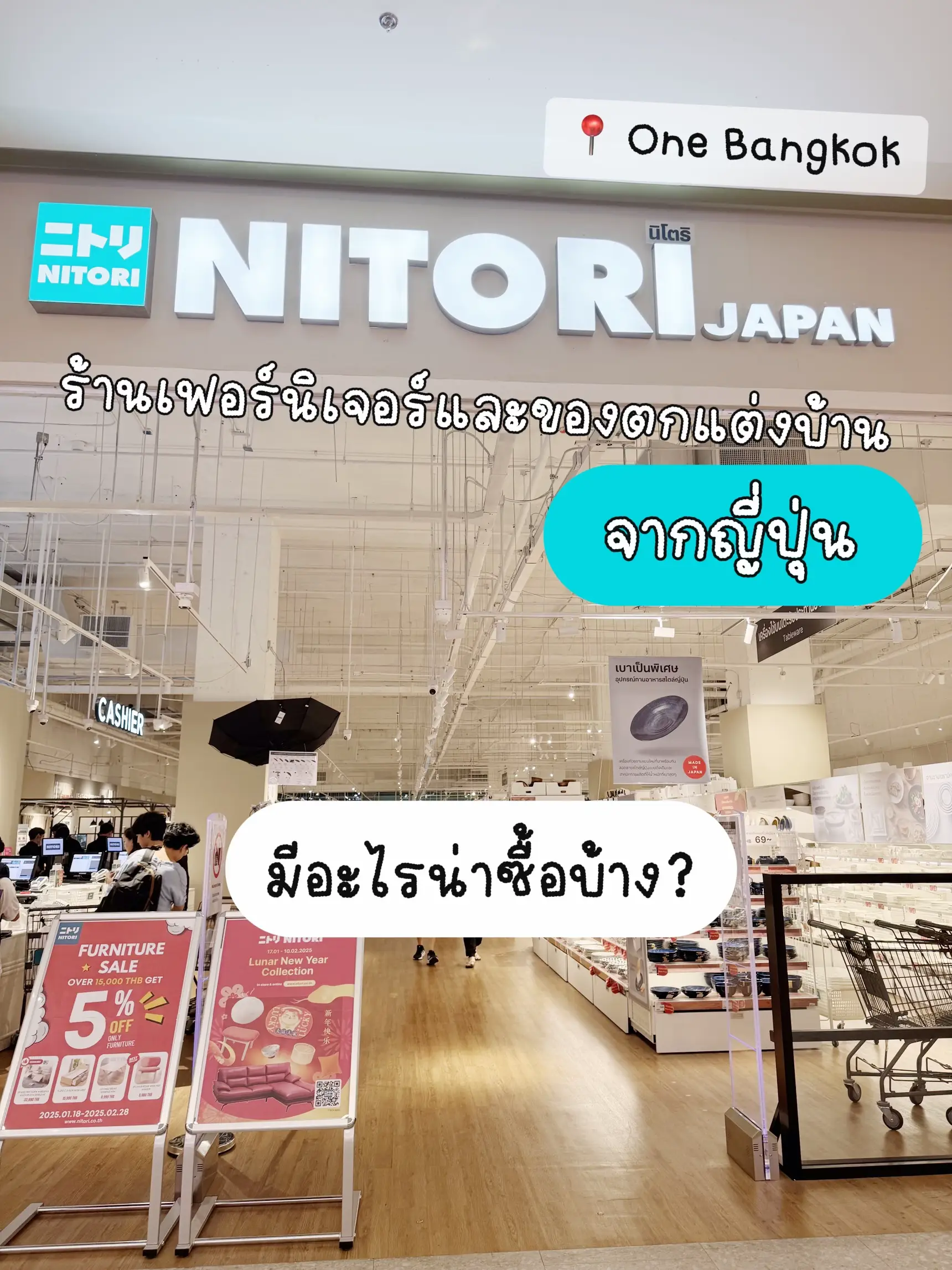 พาไปเดิน Nitori สาขา one bangkok กันน.. | แกลเลอรีที่โพสต์โดย ...