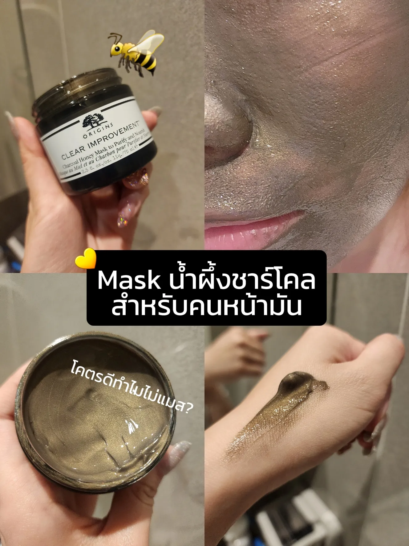 Origins Mask น้ำผึ้งชาร์โคลสำหรับคนหน้ามัน | แกลเลอรีที่โพสต์โดย IG ...