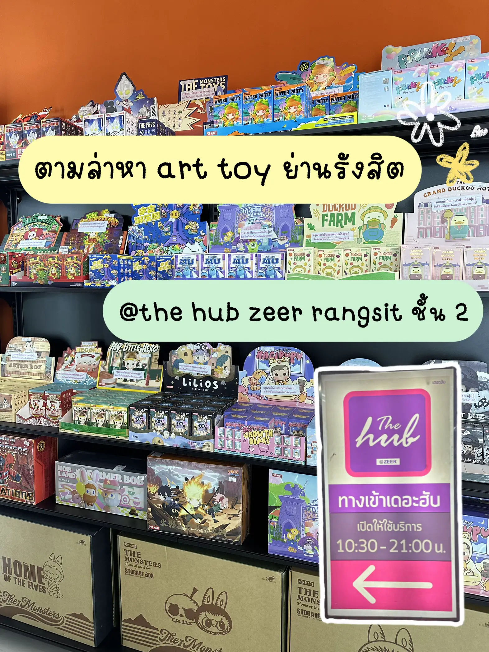 ตามล่าหา art toy ย่านรังสิต💗 | แกลเลอรีที่โพสต์โดย เอินเป็นติ่ง🌱 | Lemon8