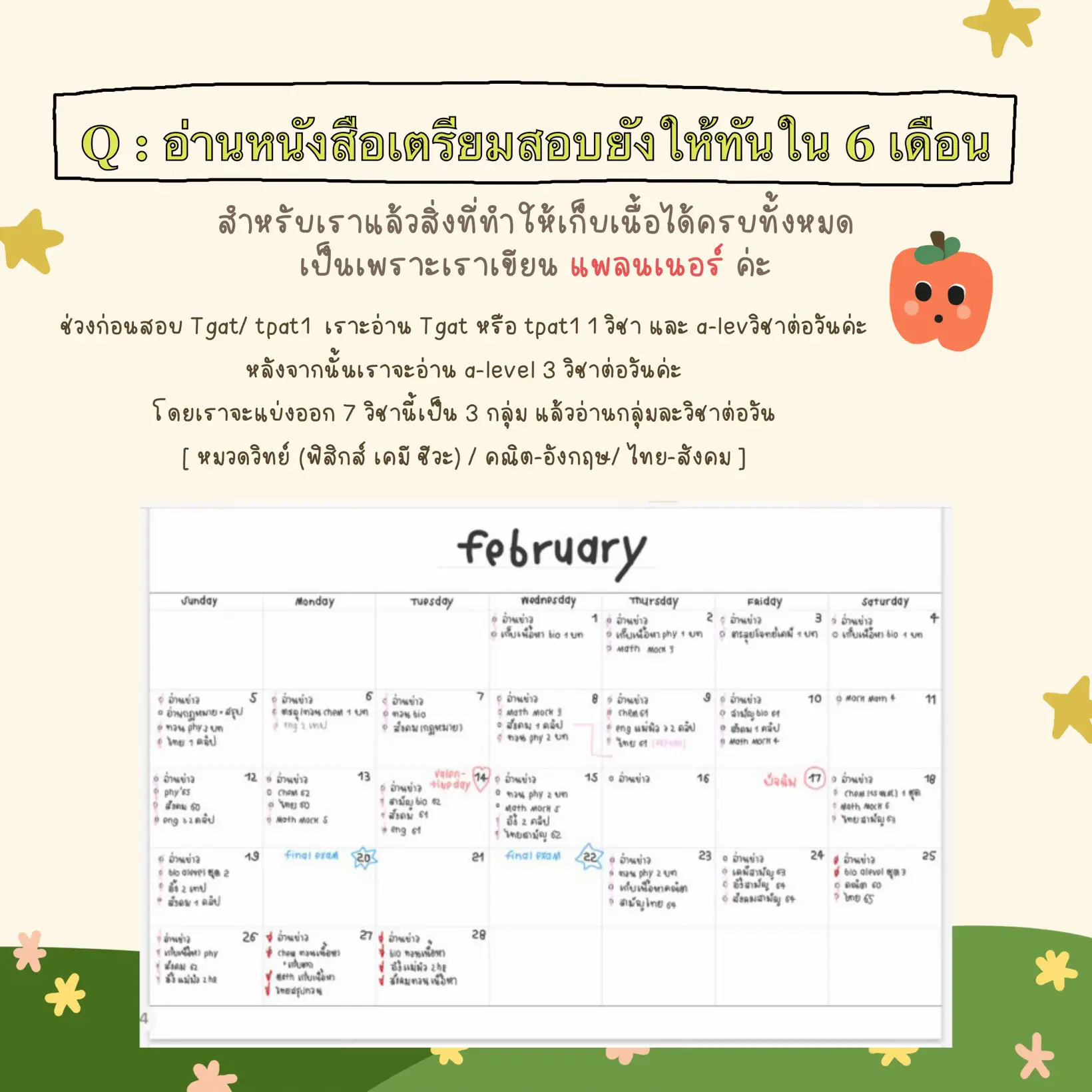 อ่านหนังสือยังไงให้ทัน ภายใน 6 เดือน ฉบับ #dek66 💡 | แกลเลอรีที่โพสต์โดย yni ⭐️🍅🥦 | Lemon8