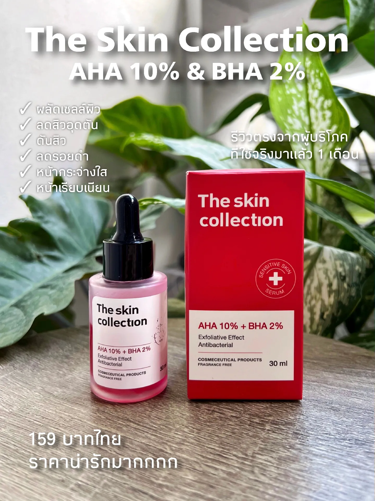 ใช้สกินแคร์ The Skin Collection นานแค่ไหน | 2024 ประสบการณ์ผู้ใช้จริงบน Lemon8