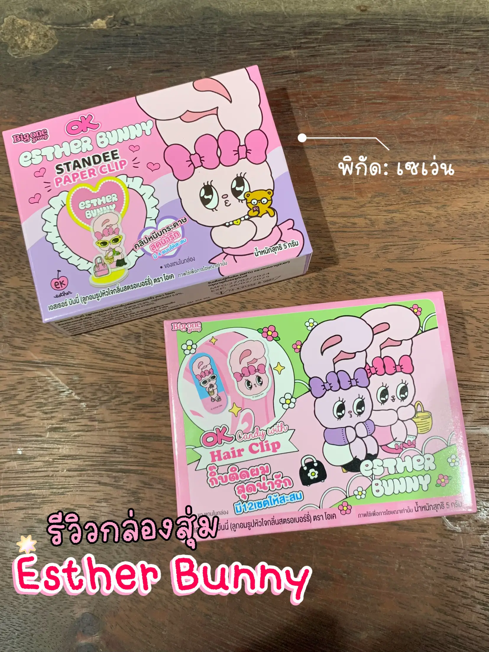 กล่องสุ่มคอลใหม่ ester bunny | แกลเลอรีที่โพสต์โดย Choco.wawa | Lemon8