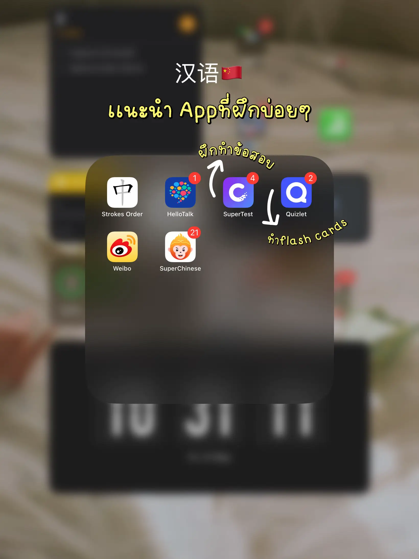 HSK3 200+++ ภายใน1เดือน📚📌 | แกลเลอรีที่โพสต์โดย Zhaoqinghe ᴗ̈ | Lemon8