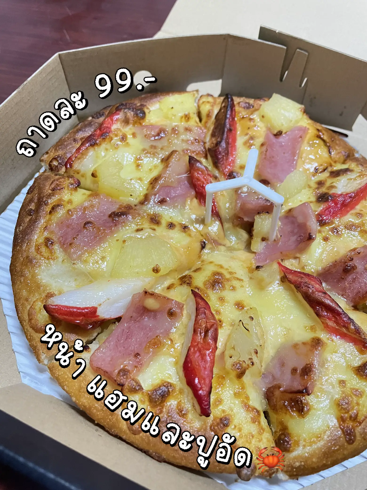 Pizza company 99.- วันเดียวเท่านั้น | แกลเลอรีที่โพสต์โดย ตะมุกุ๊กกิ๊ก ...