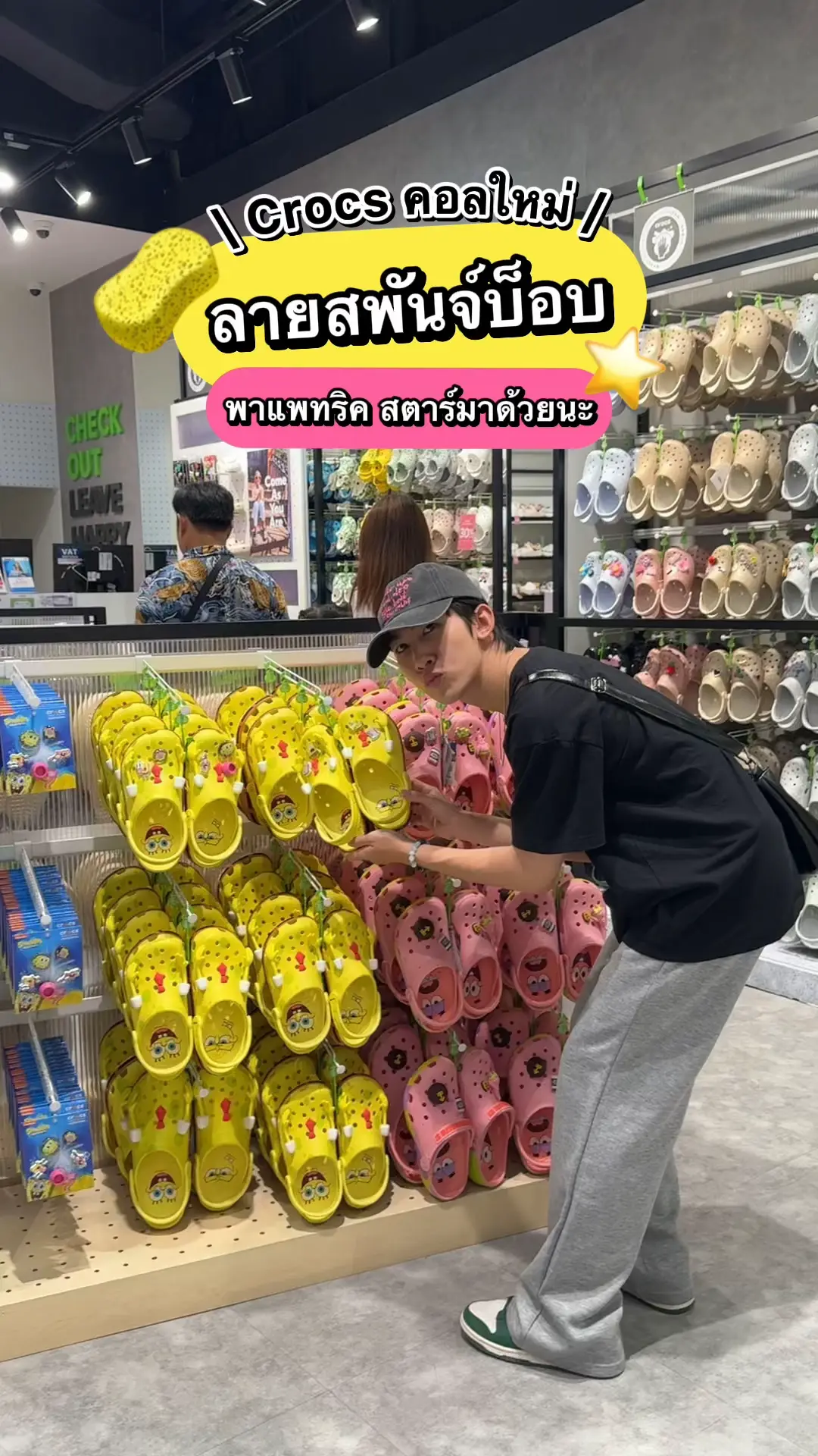 CROCS ออกคอลใหม่🧽ลายสพันจ์บ็อบ | วิดีโอที่เผยแพร่โดย prohubpromotion ...