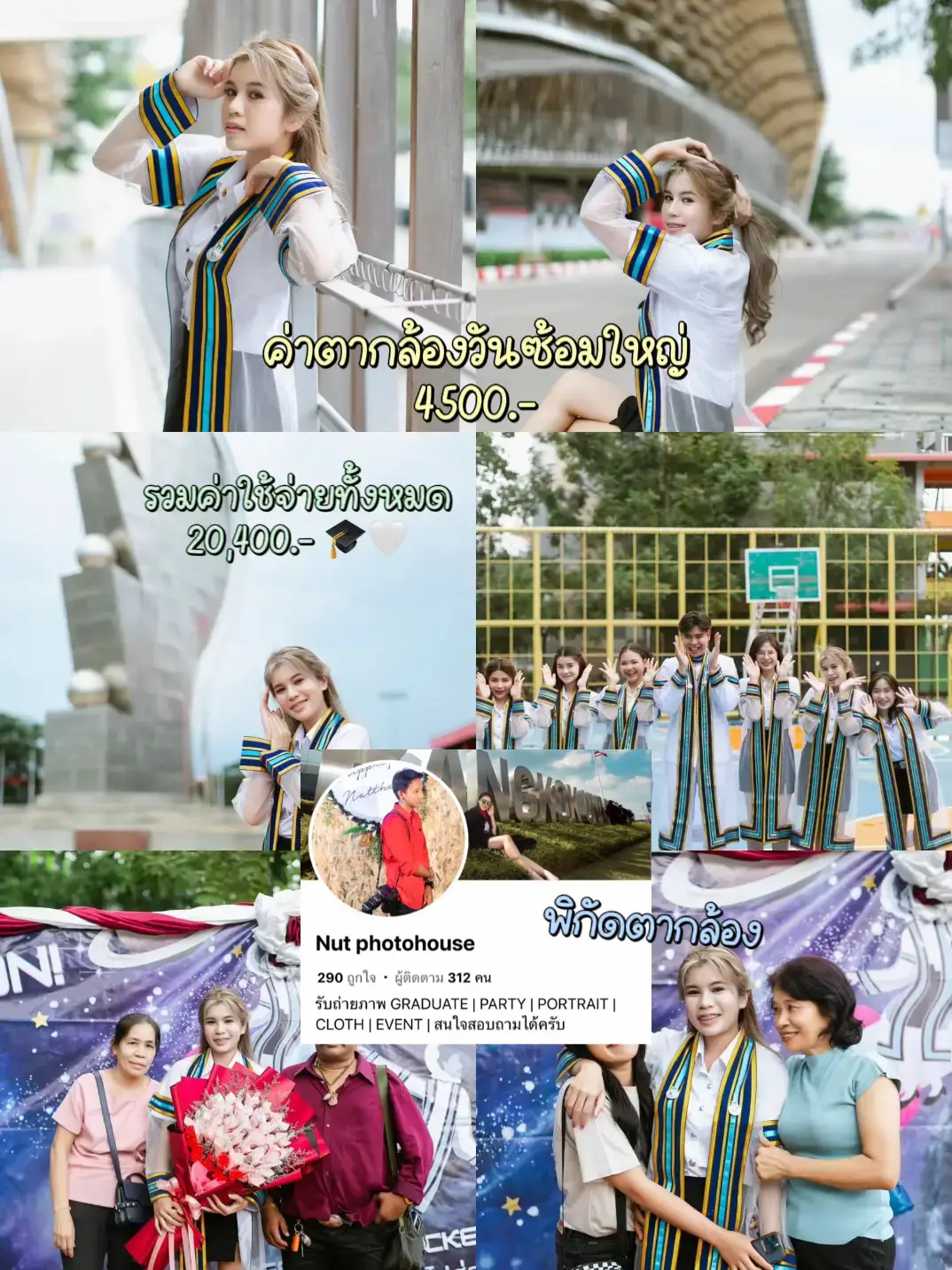 รวมค่าใช้จ่ายรับปริญญา งบ20k++🎓💸 | แกลเลอรีที่โพสต์โดย Zkzkk | Lemon8