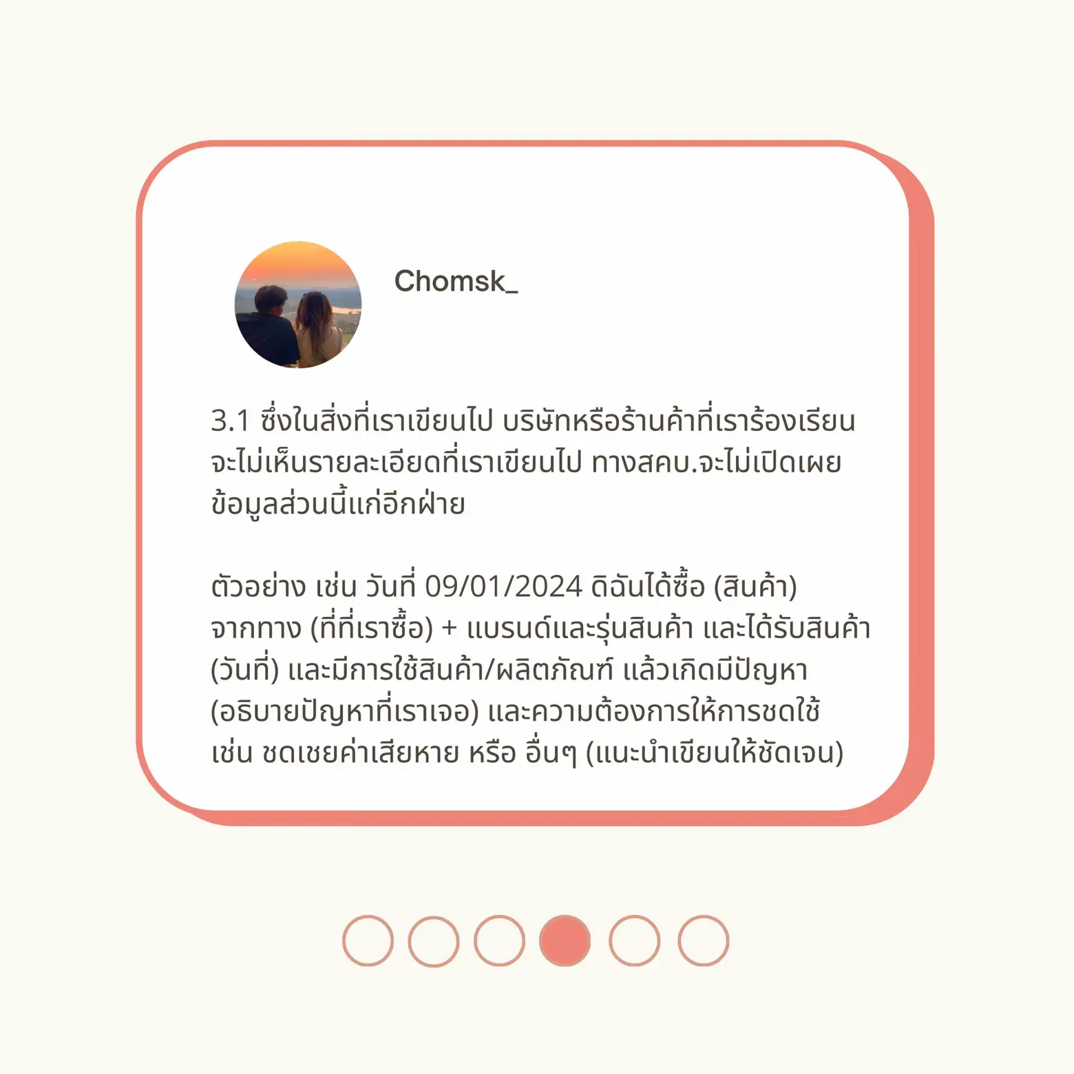 ร้องทุกข์ สคบ. มิถุนา ปี 67 EP. 1 | แกลเลอรีที่โพสต์โดย ּChomsk_ | Lemon8