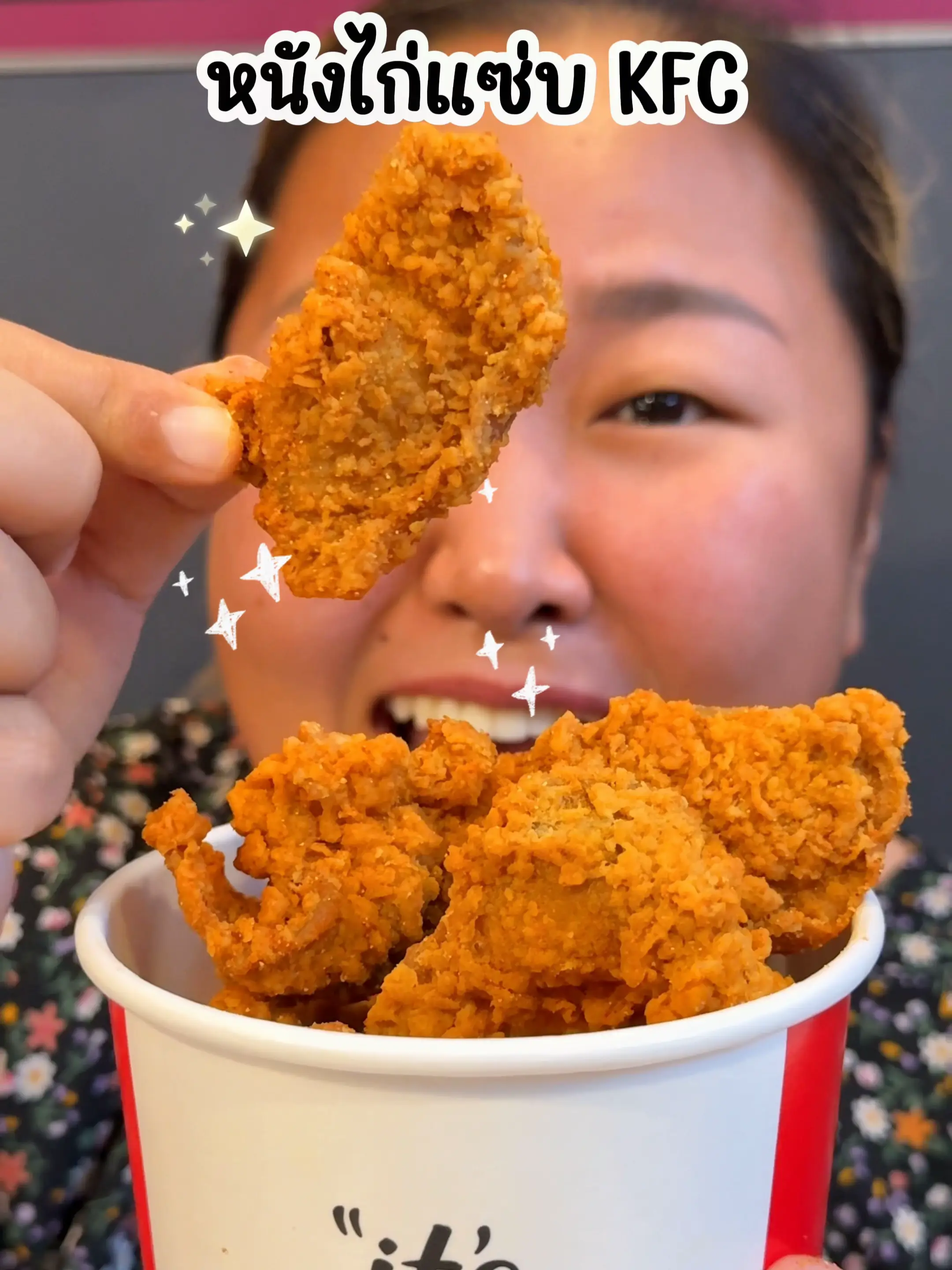 หนังไก่แซ่บ KFC ออกใหม่!! | วิดีโอที่เผยแพร่โดย KP ตะลอนแหลก | Lemon8