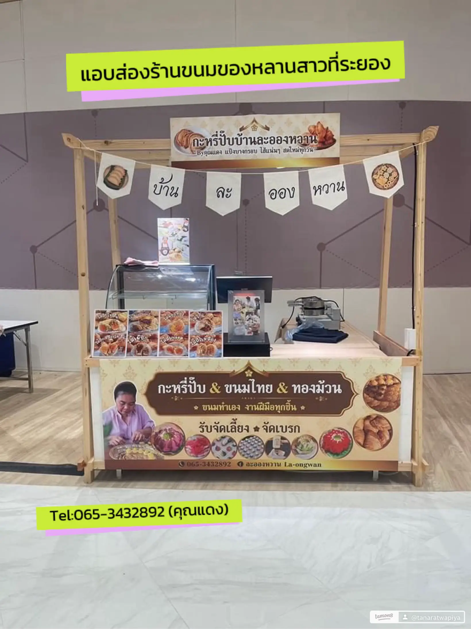 ขนมเกี่ยวกับงานมงคลเราก็มา พิกัดร้านวรรณ 2 ทักมานะ | วิดีโอที่เผยแพร่ ...