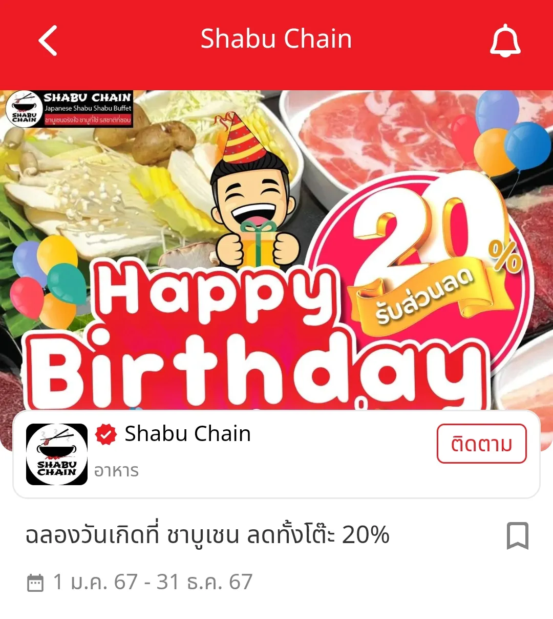 โปรวันเกิด2567 - การค้นหาใน Lemon8