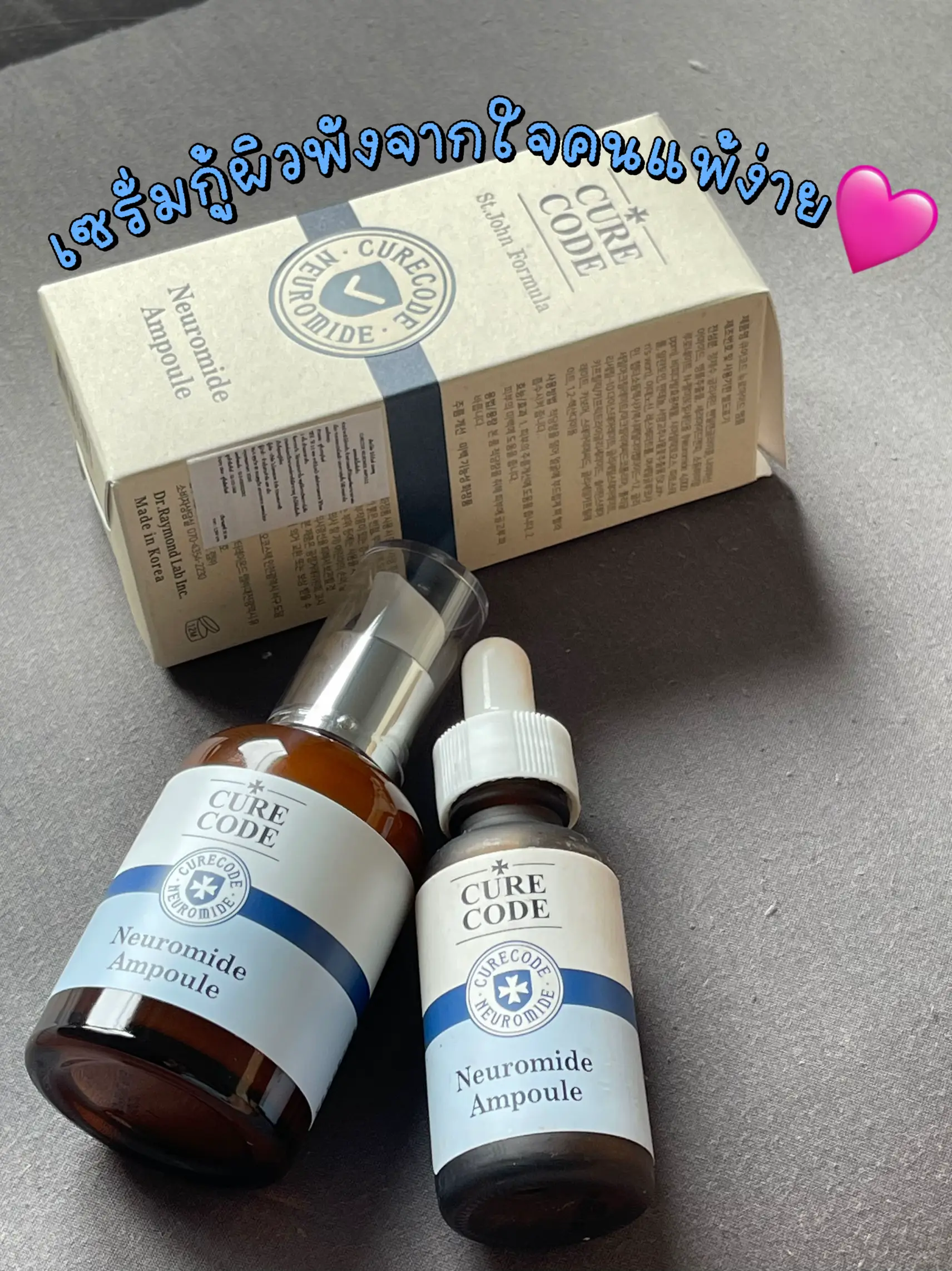 Cure Code Neuromide Ampoule🩷 | แกลเลอรีที่โพสต์โดย lalalalis | Lemon8