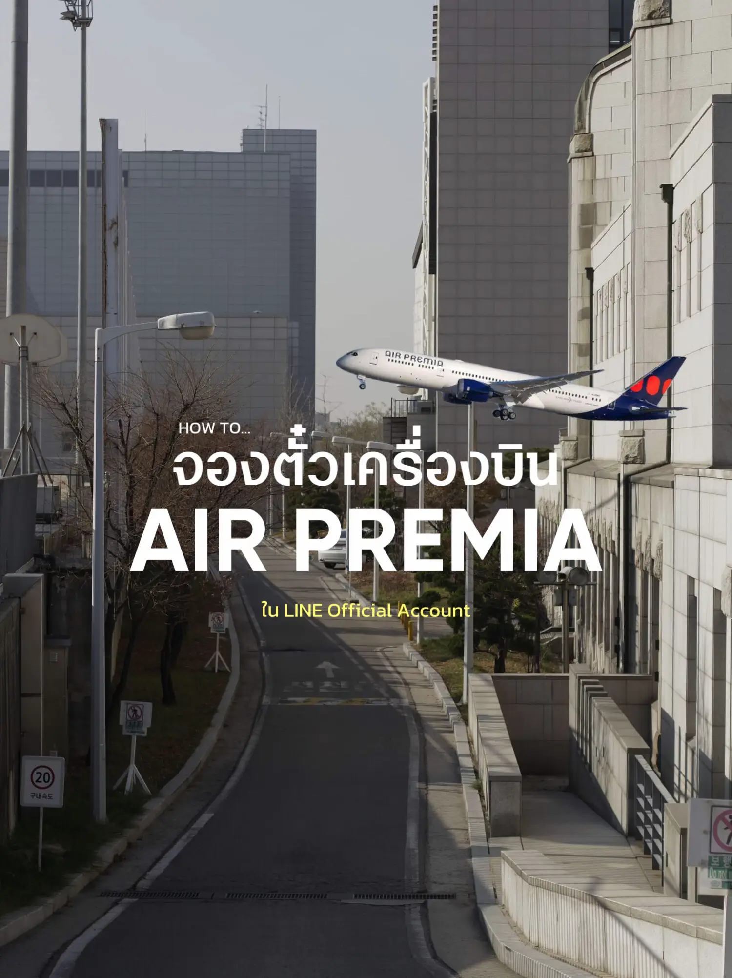 เลือกที่นั่งเครื่องบิน air premia - การค้นหาใน Lemon8