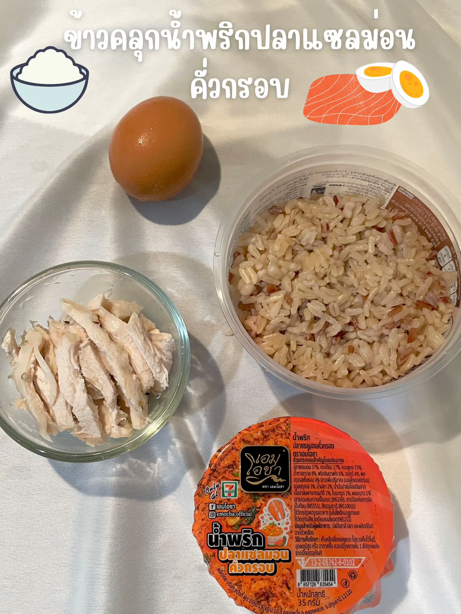 ข้าวคลุกน้ำพริกปลาแซลม่อน 7-11 | แกลเลอรีที่โพสต์โดย Chk_aon | Lemon8