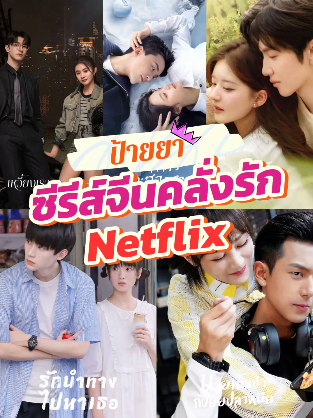 12 ซีรีส์จีนย้อนยุคบน Netflix | แกลเลอรีที่โพสต์โดย XiaoJay | Lemon8