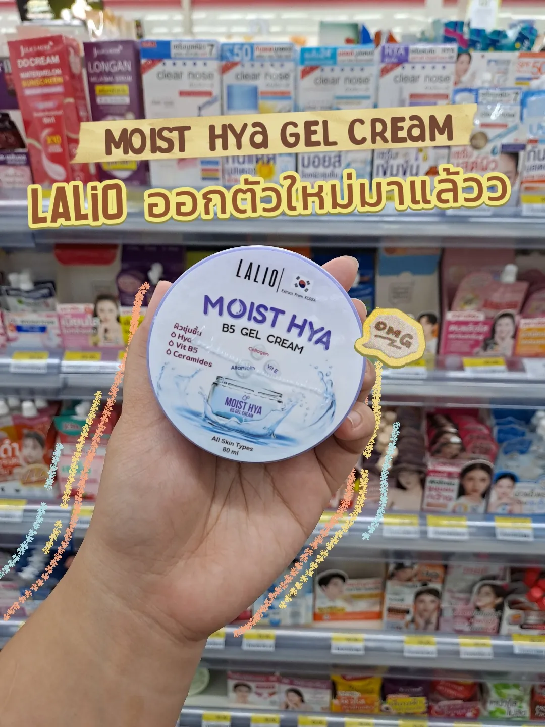 💋ป้ายยา LALIO ดีจริงไหม? มีสูตรไหนบ้าง 💗 | แกลเลอรีที่โพสต์โดย Bell.typ ...