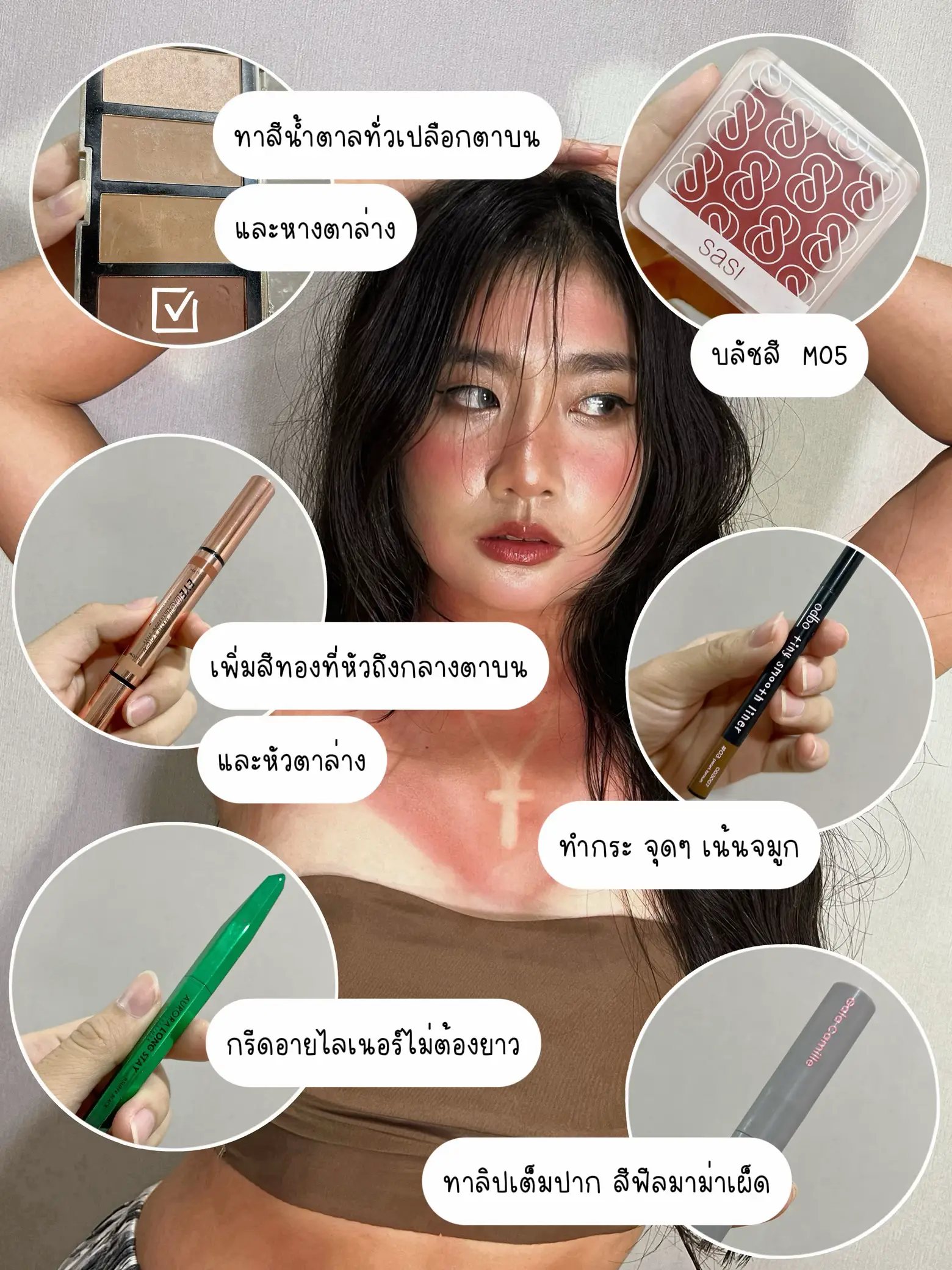 แกะเมคอัพลุค Heat Stroke 🥵 | แกลเลอรีที่โพสต์โดย Something_like | Lemon8