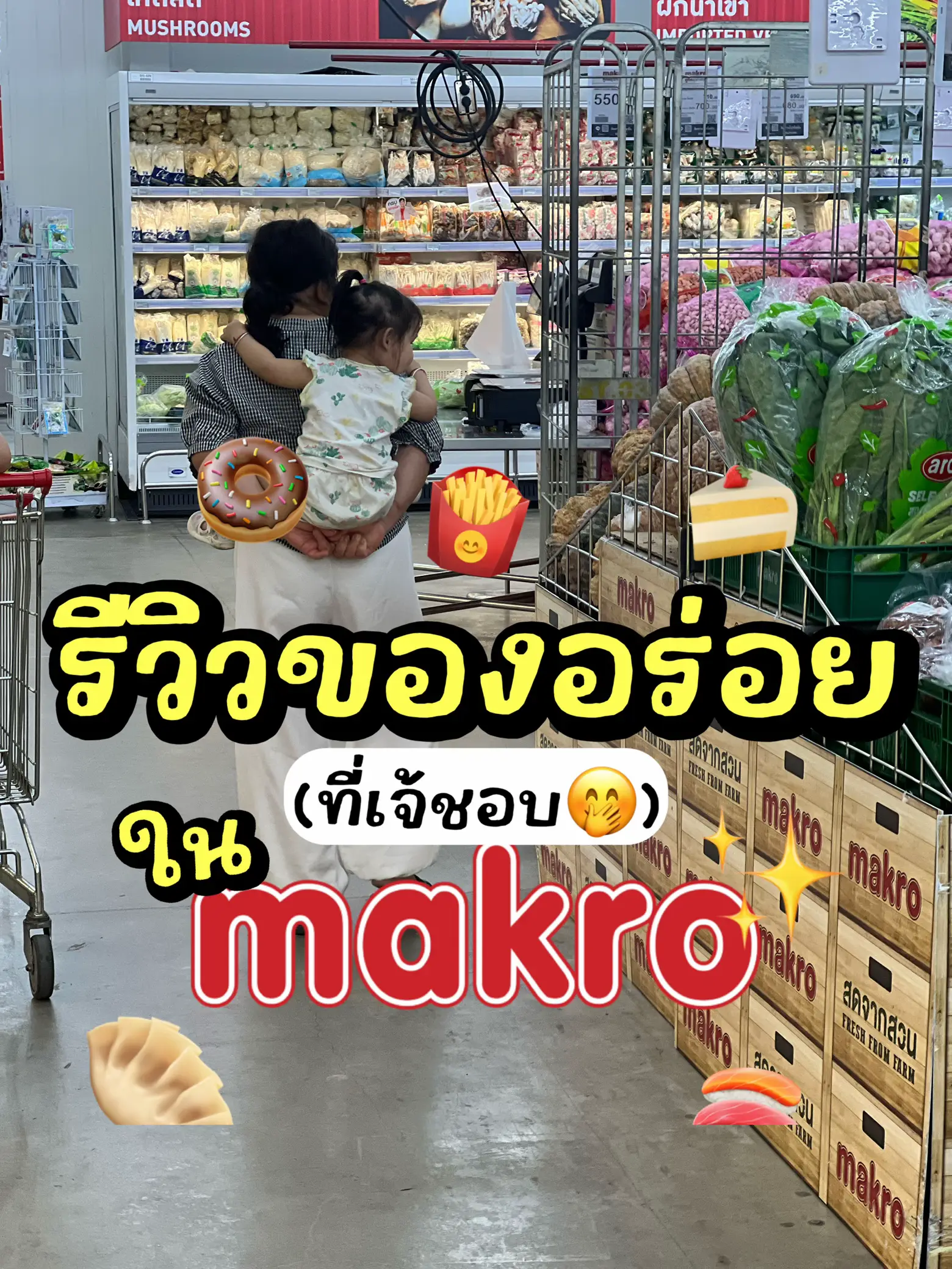 รีวิวของอร่อยใน Makro ep.4 | แกลเลอรีที่โพสต์โดย Janelaya | Lemon8
