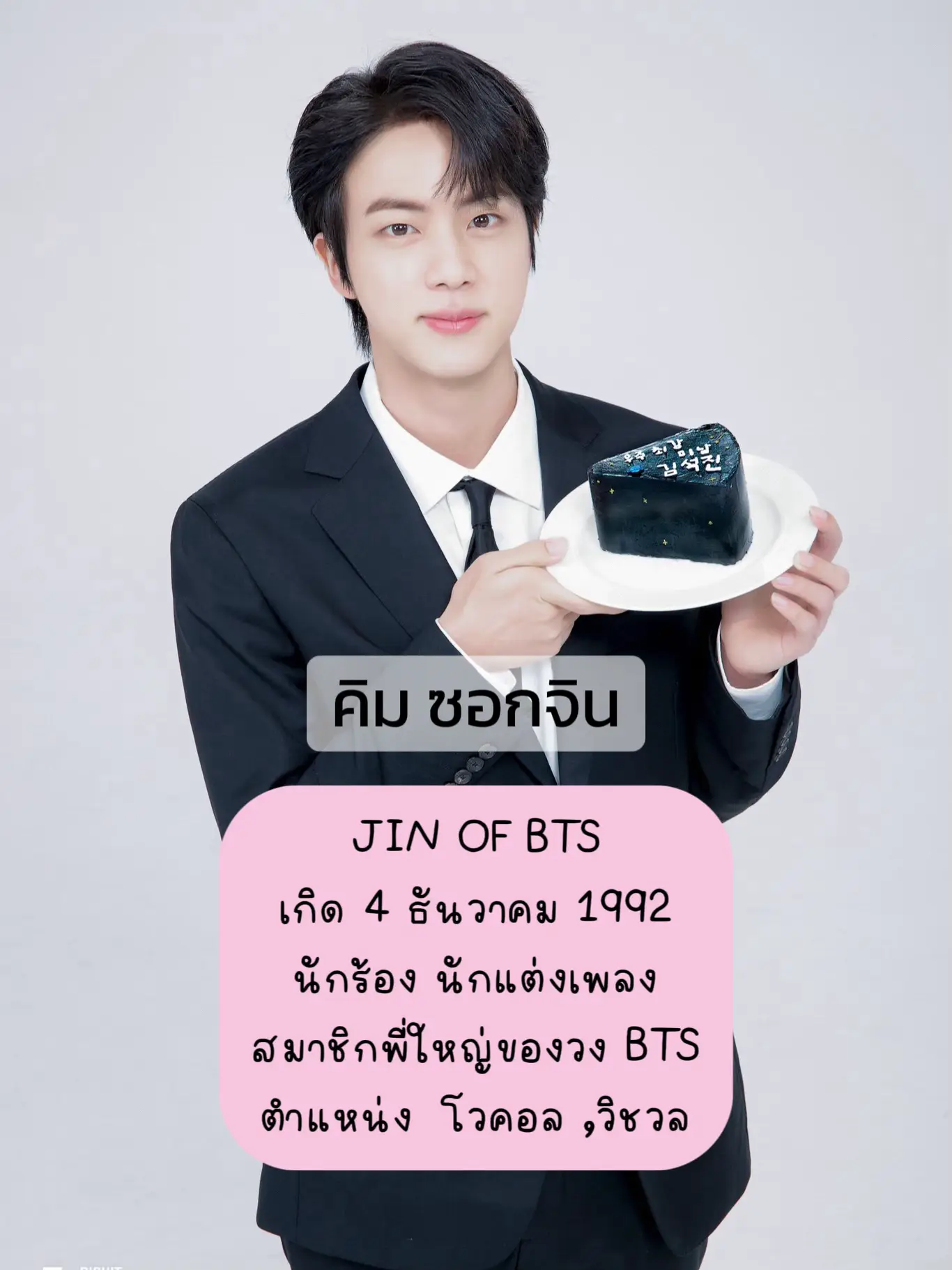 คิม ซอกจิน หรือ JIN OF BTS 💜 | 💓NATCHANOK🪐が投稿したフォトブック | Lemon8