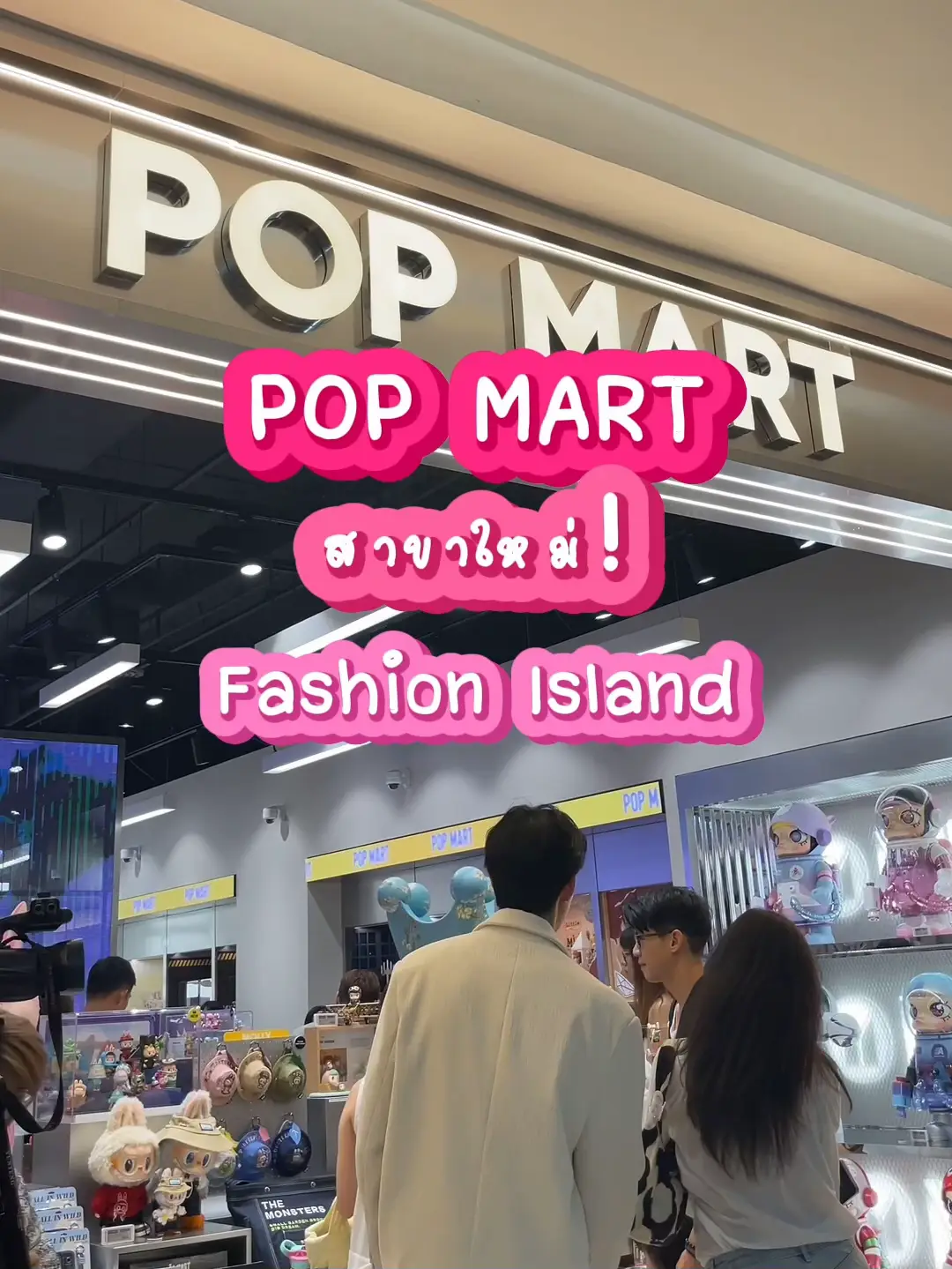 POP MART สาขาใหม่มาแล้วจ้าาาา!! | วิดีโอที่เผยแพร่โดย NUGIRL DEK-D | Lemon8