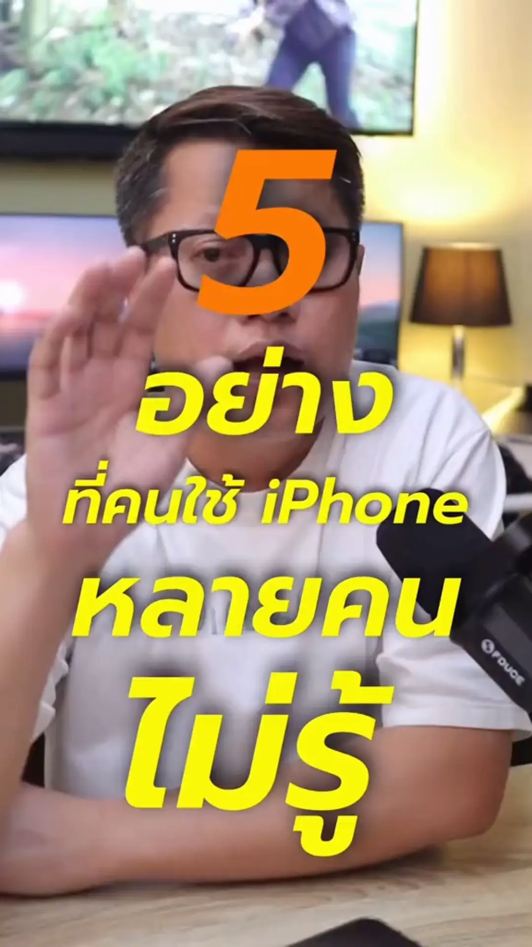 5 อย่างที่คนใช้ iphone ไม่รู้ | วิดีโอที่เผยแพร่โดย พี่เอกวิทย์ | Lemon8