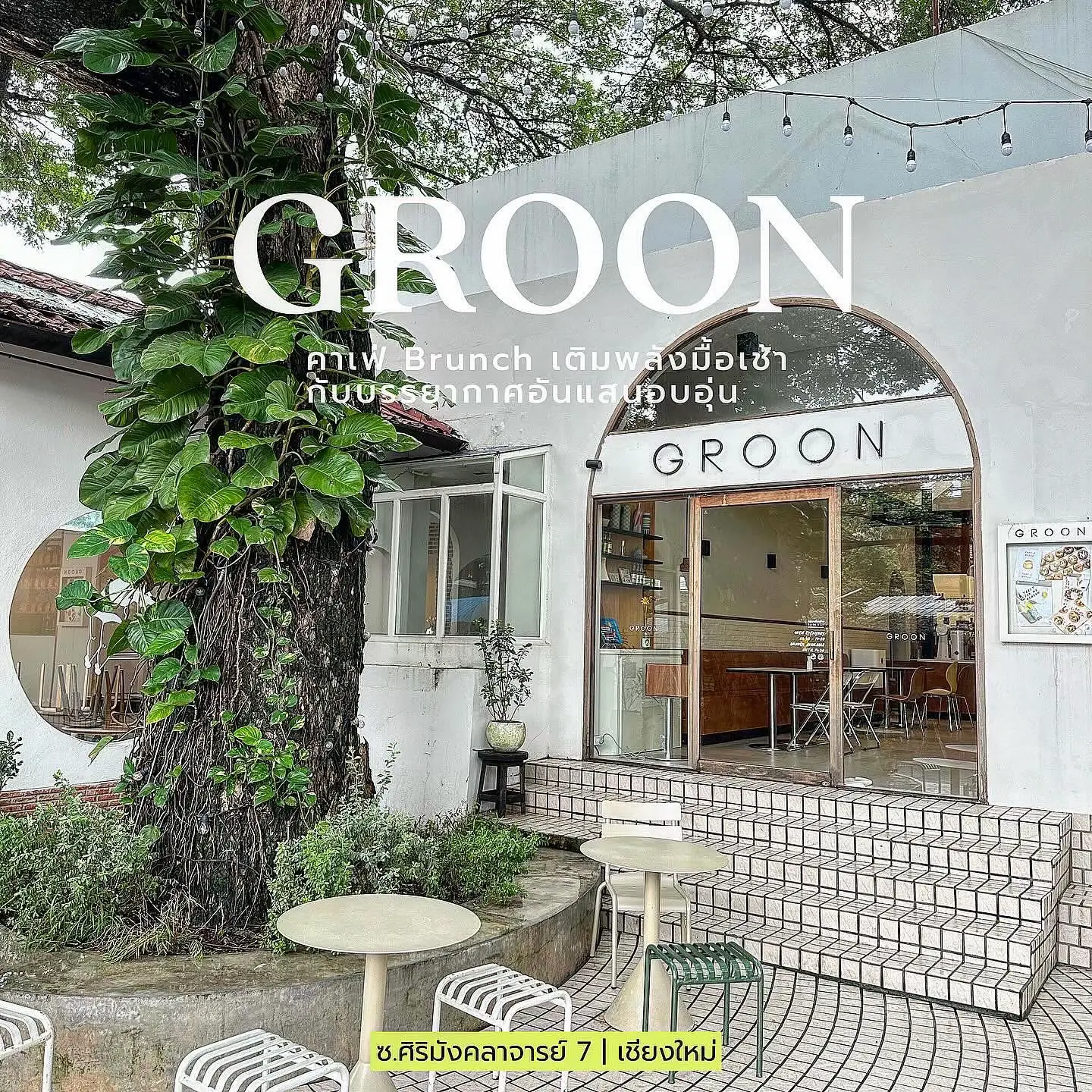 GROON : คาเฟ่สุดมินิมอลย่านนิมมาน ครบ จบ ทั้งกาแฟดี ถ่ายรูปปัง | แกลเลอ ...