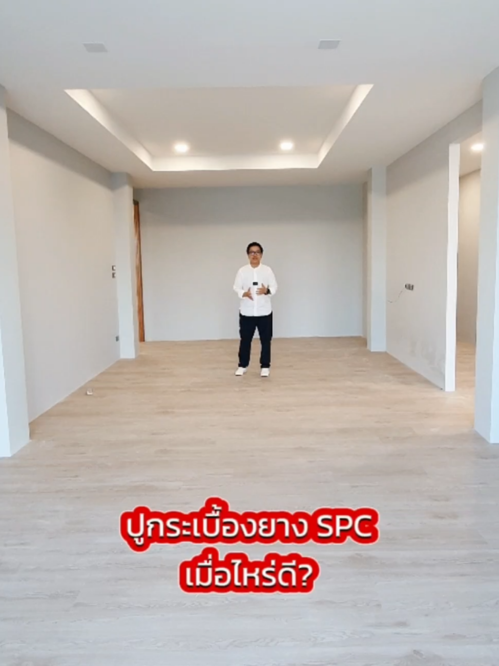 ปูกระเบื้องยาง SPC เมื่อไหร่ดี | วิดีโอที่เผยแพร่โดย คิดเรื่องบ้าน | Lemon8